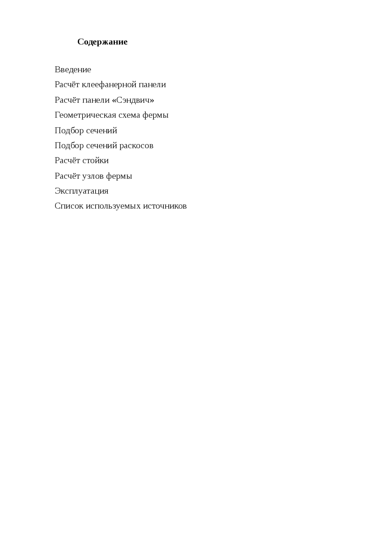 Проект гражданского здания из древесины диплом 2010 по строительству