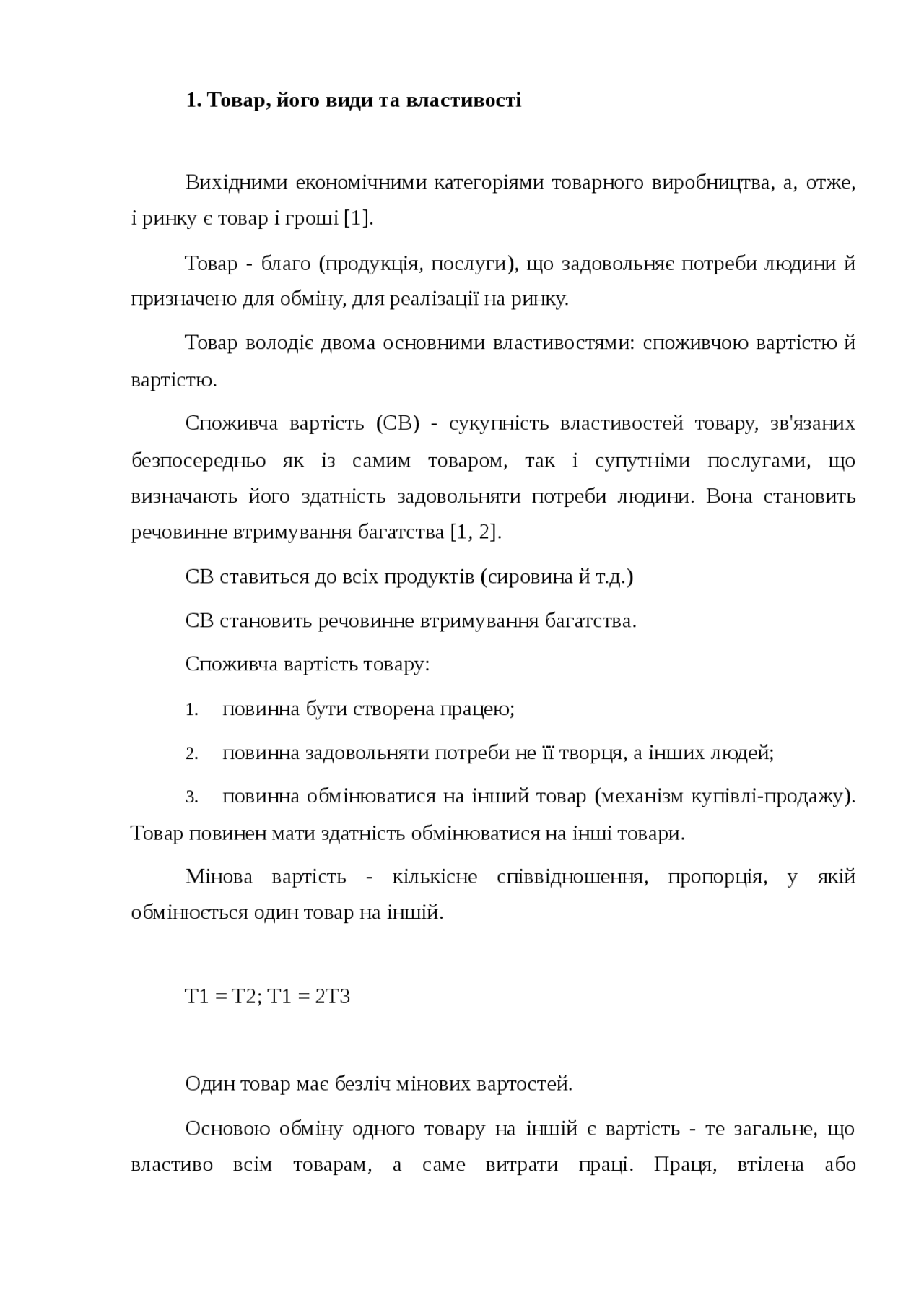 Товар його види та властивості контрольная 2011 по экономике на