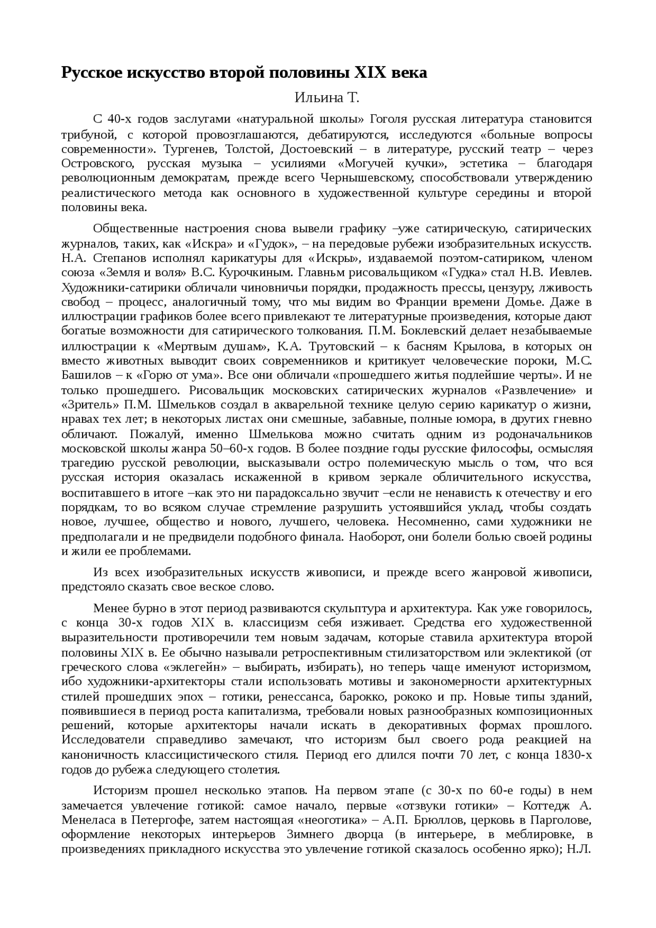 Русское искусство второй половины Xix века статья по искусству и