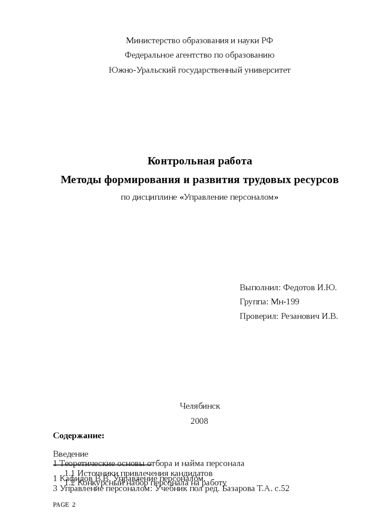 Методы формирования и развития трудовых ресурсов реферат по управлению