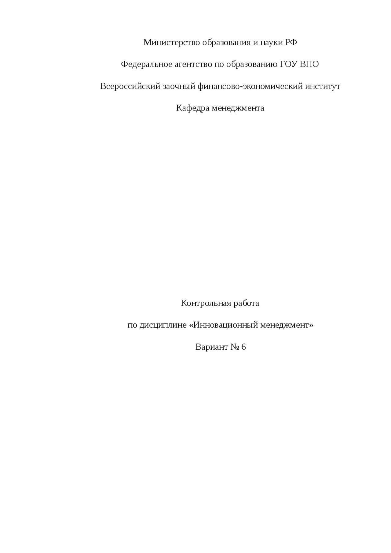 Основы стратегии развития инновационной деятельности контрольная 2010