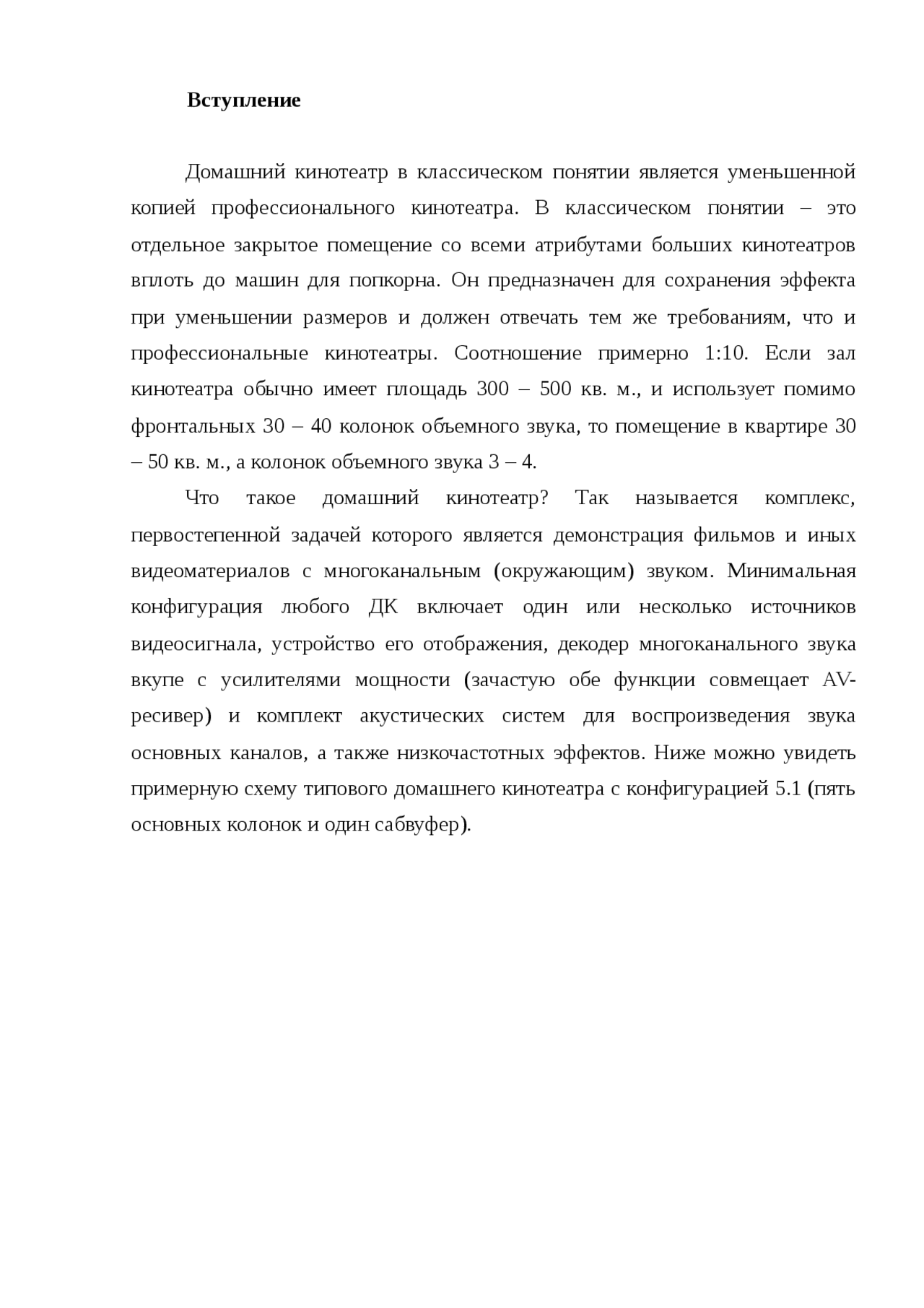 Анализ систем домашнего кинотеатра реферат по коммуникациям и связи