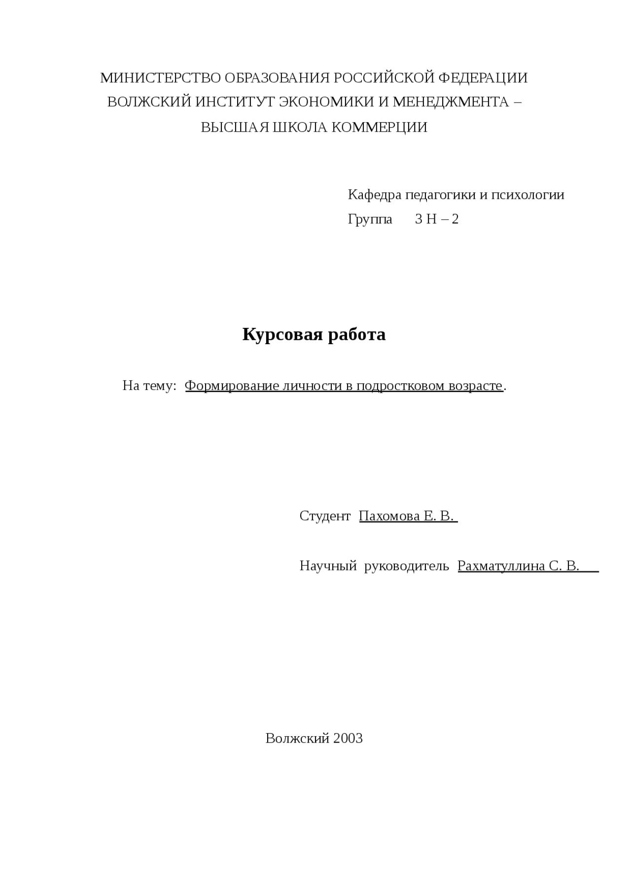 Формирование личности в подростковом возрасте курсовая по педагогике