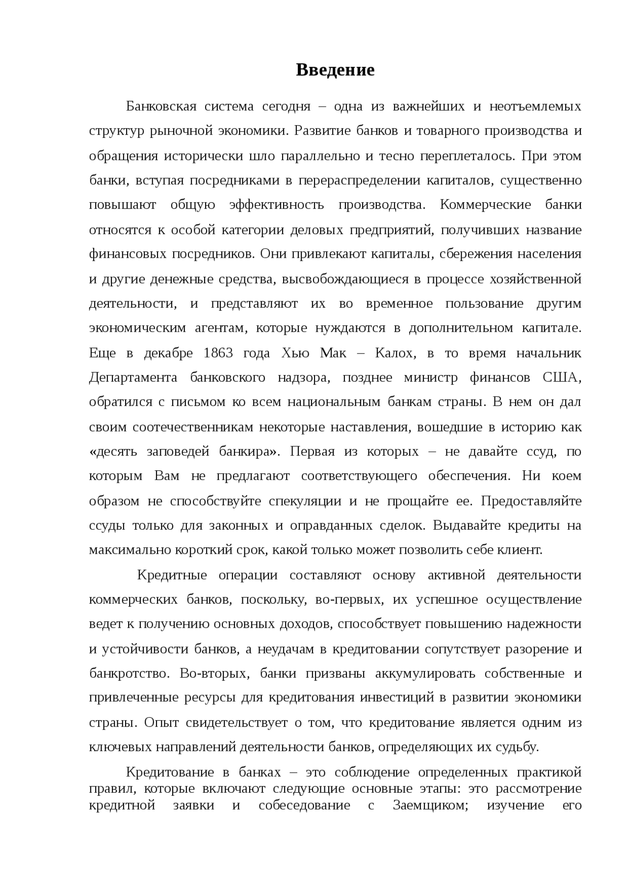 Проблема возвратности кредитов реферат по банковскому делу Docsity