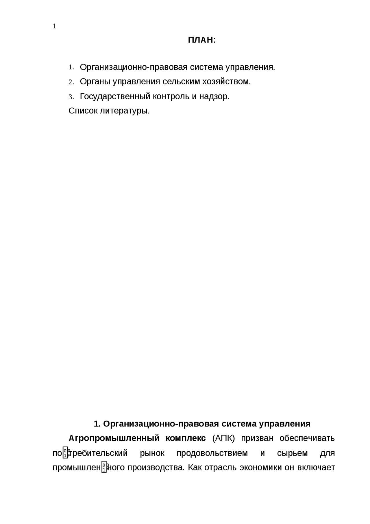 Управление сельским хозяйством реферат по управлению Docsity