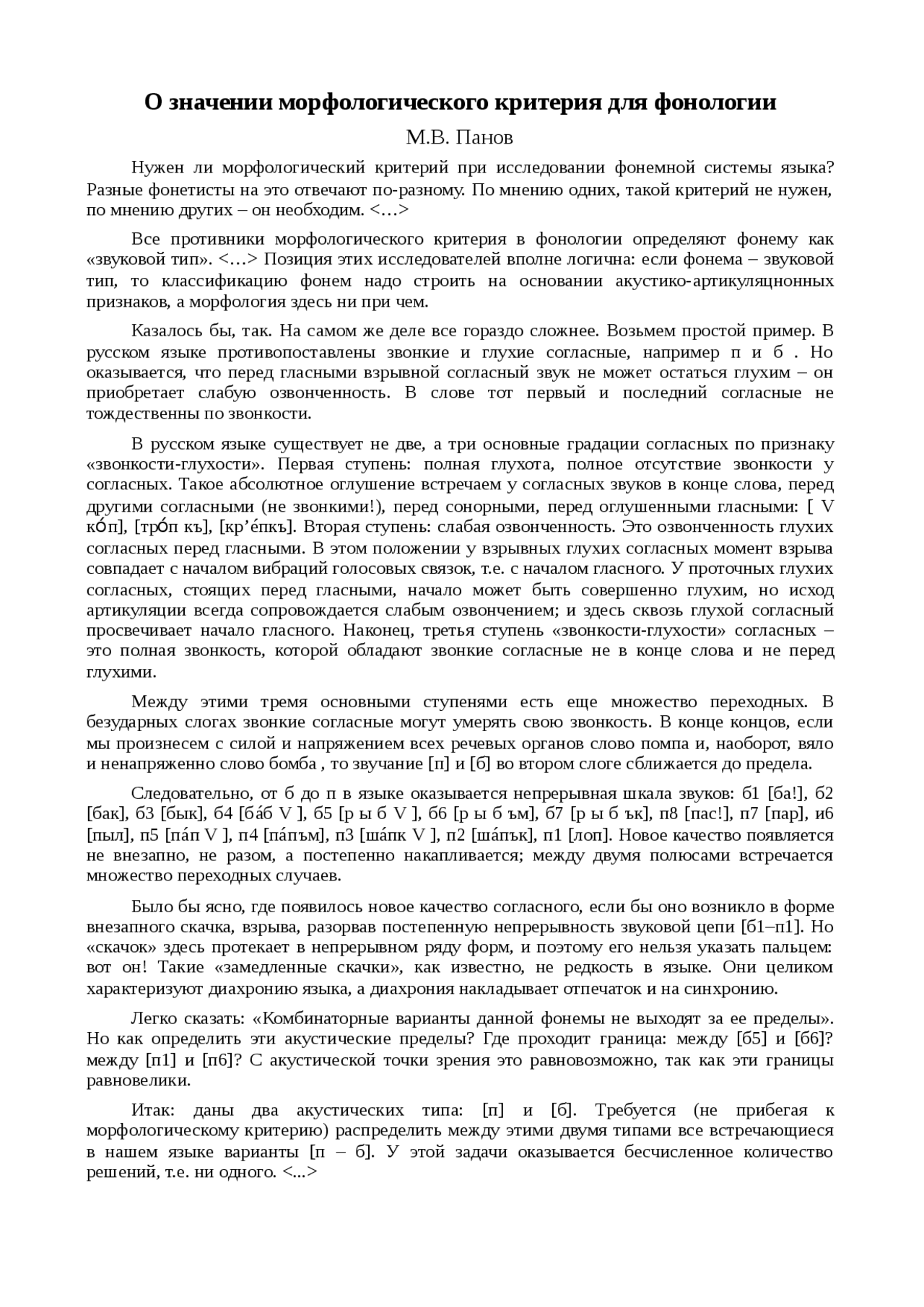 О значении морфологического критерия для фонологии статья по