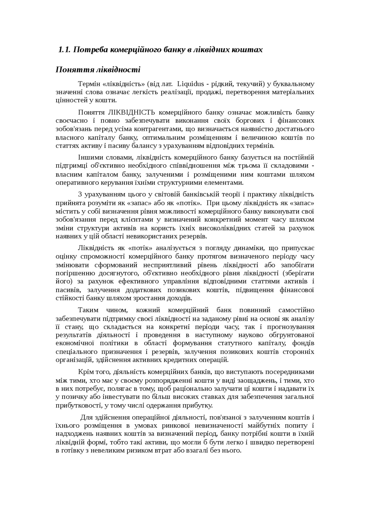 Ліквідність банку реферат по банковскому делу на украинском языке Docsity