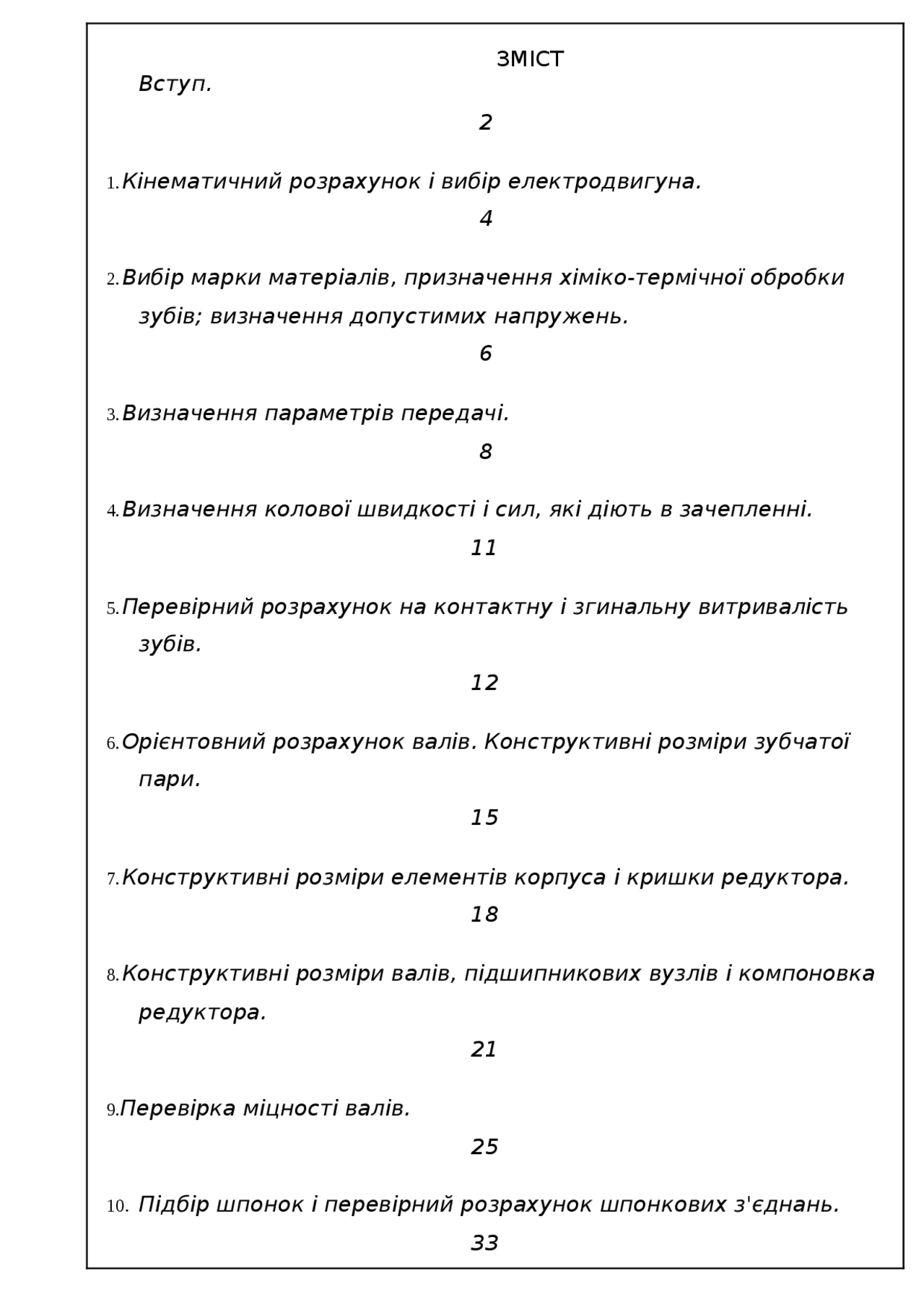 Редуктор курсовая по новому или неперечисленному предмету на украинском