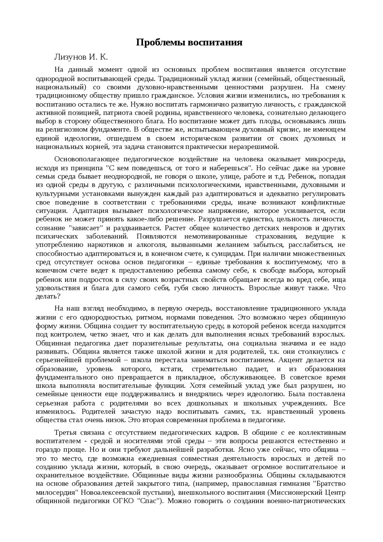Проблемы воспитания доклад по психологии Docsity