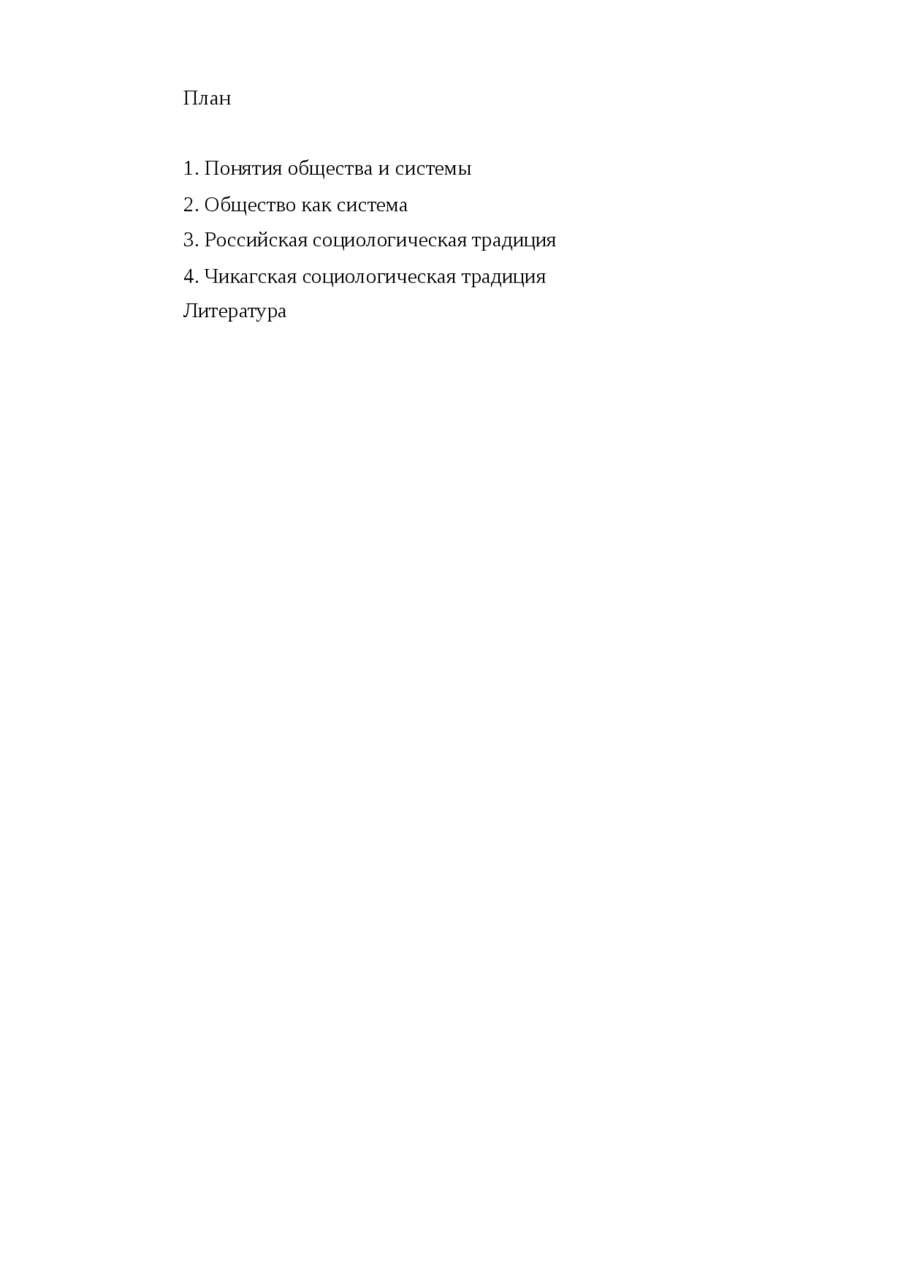 Понятие общества как системы реферат 2010 по социологии Docsity