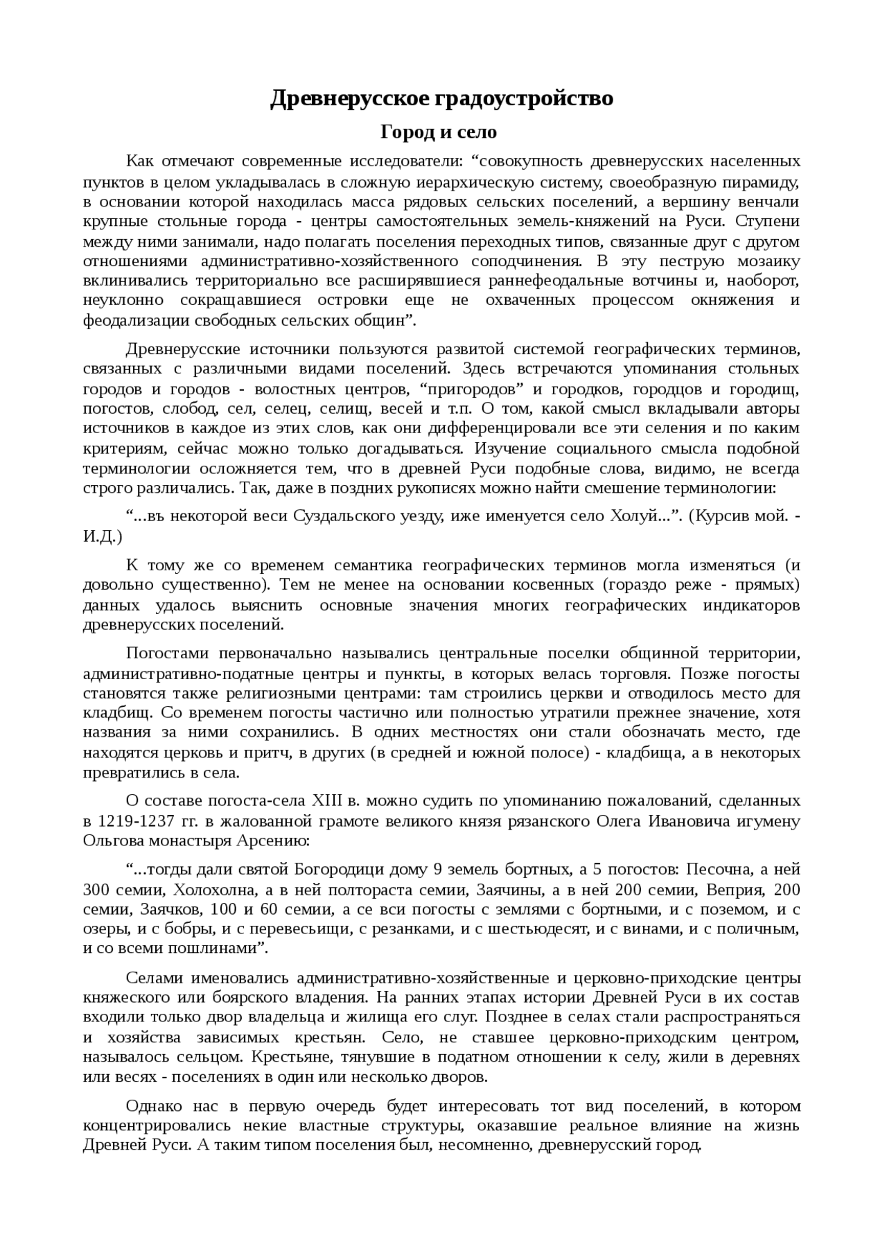 Древнерусское градоустройство реферат по истории Docsity