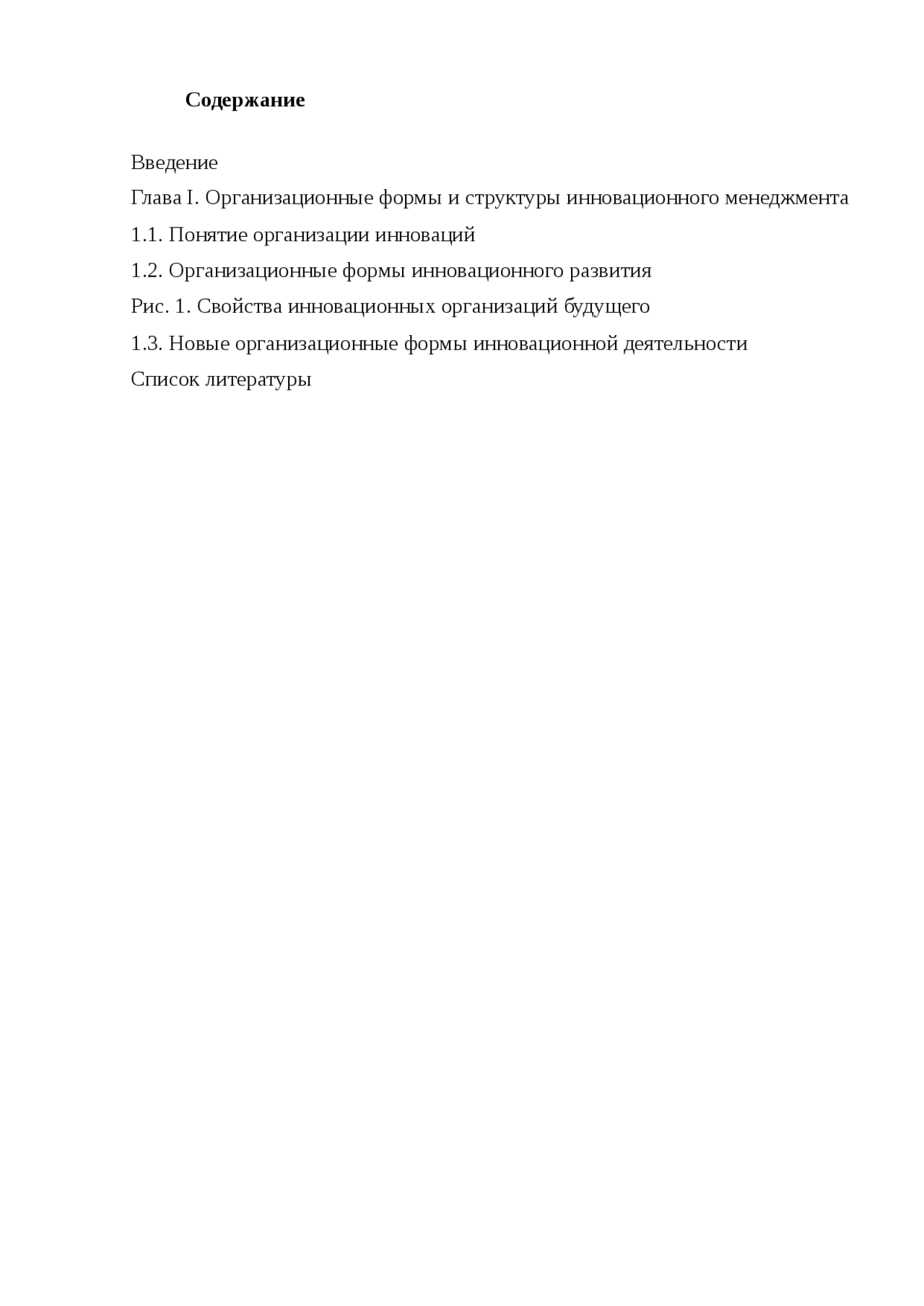 Структура инновационного менеджмента реферат по менеджменту Docsity