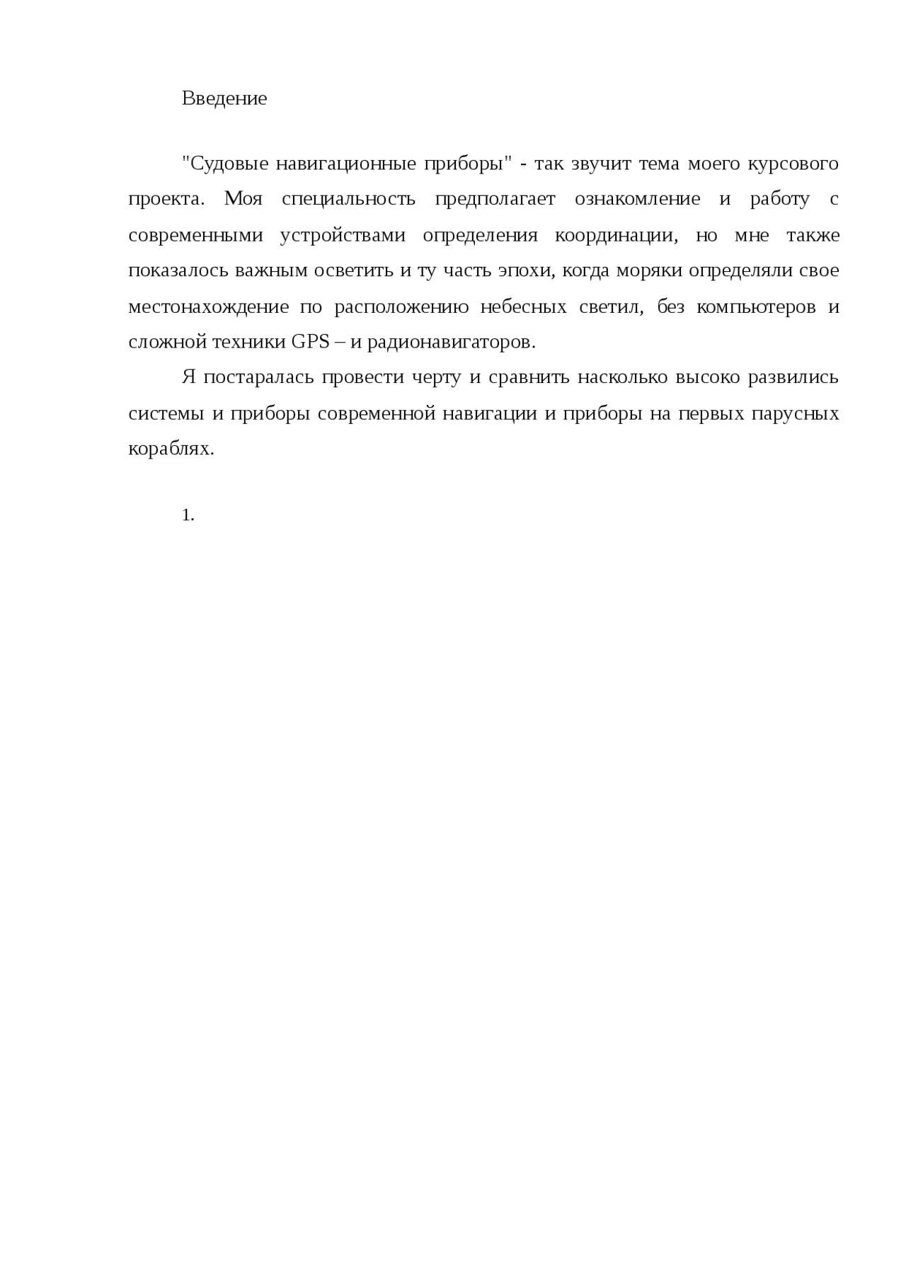 Судовые навигационные приборы курсовая 2010 по транспорту Docsity
