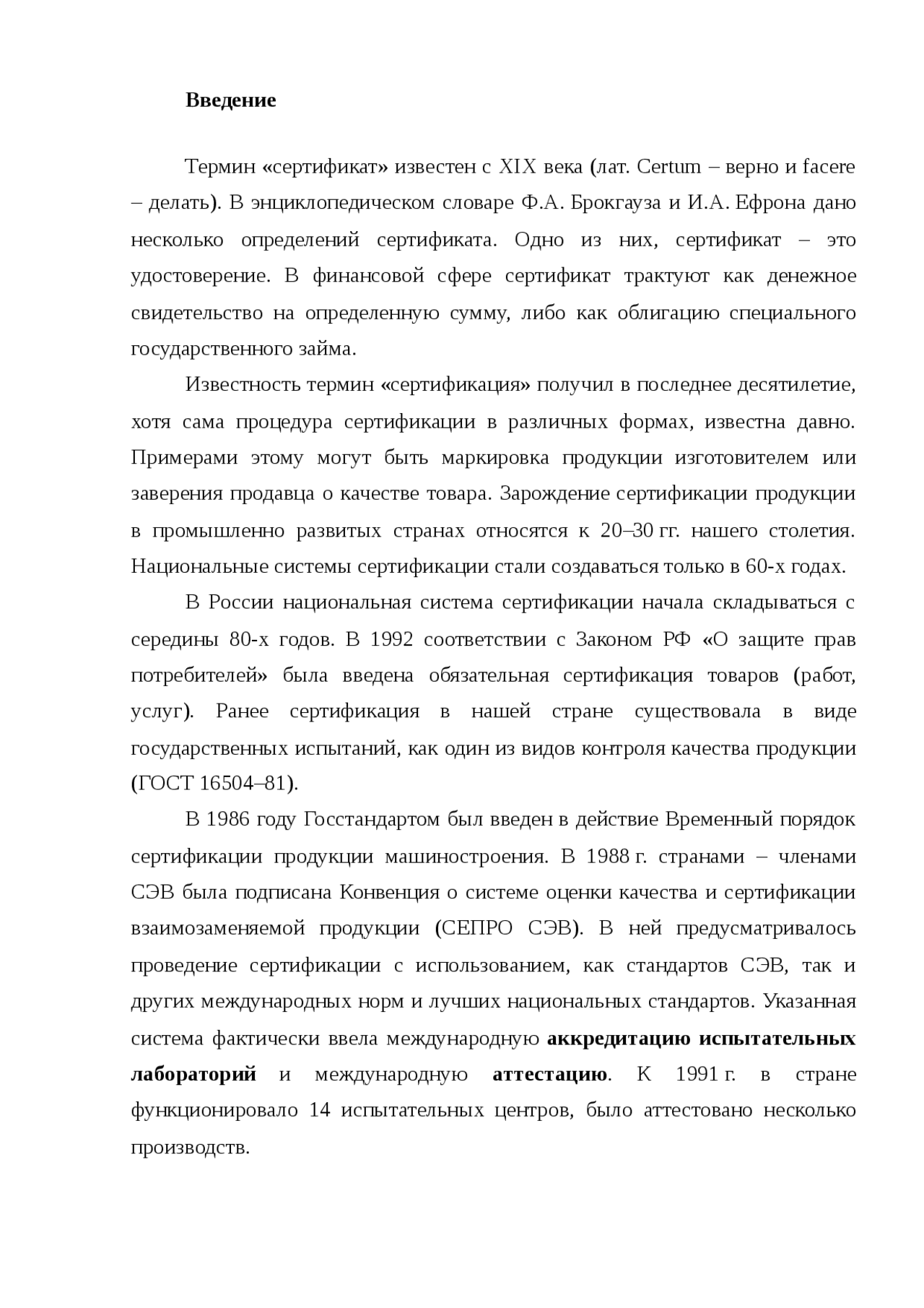 Схемы и процедуры сертификации контрольная 2010 по менеджменту Docsity