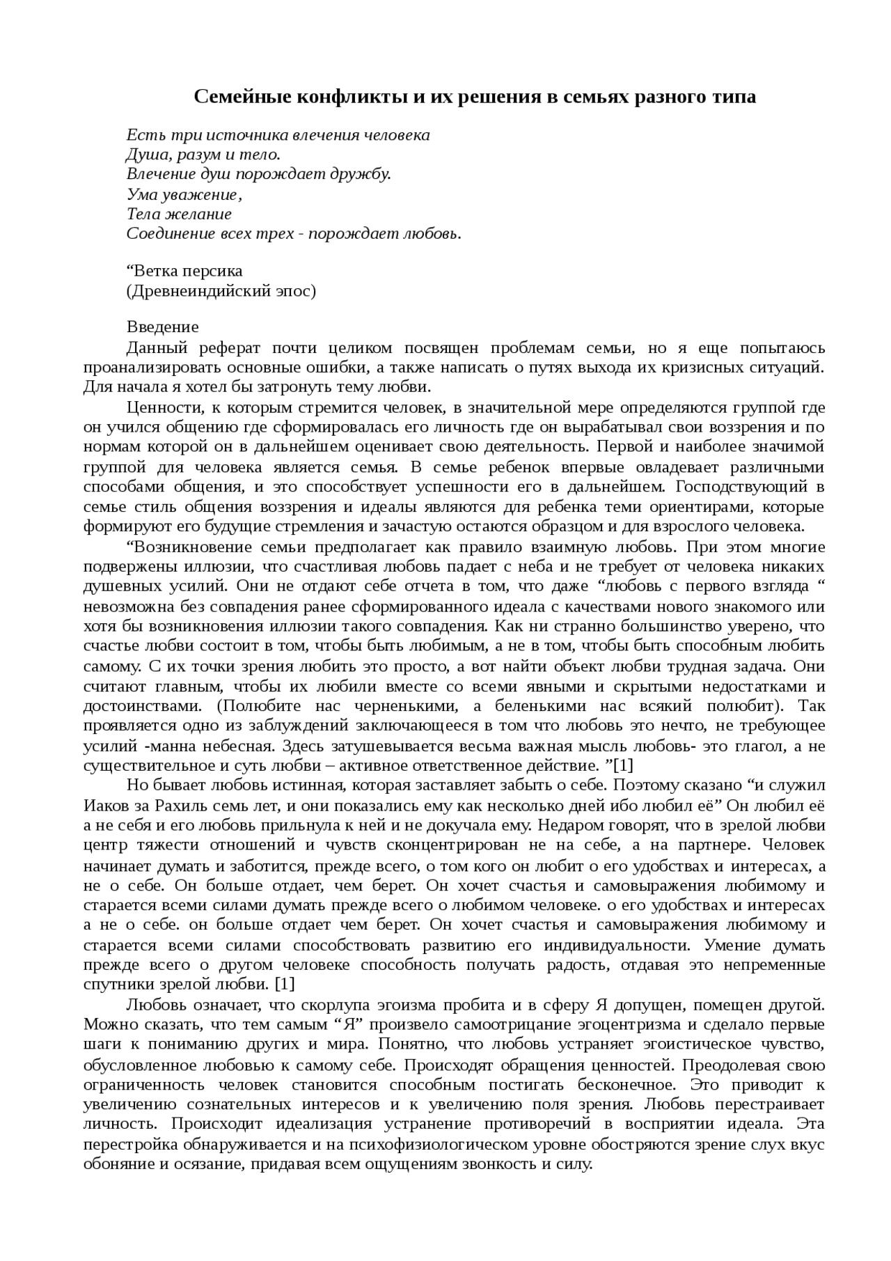 Семейные конфликты и их решения реферат по философии Docsity