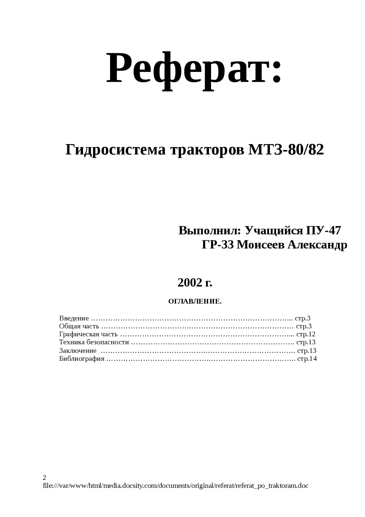 Гидросистема МТЗ 8082 реферат по технологии Docsity