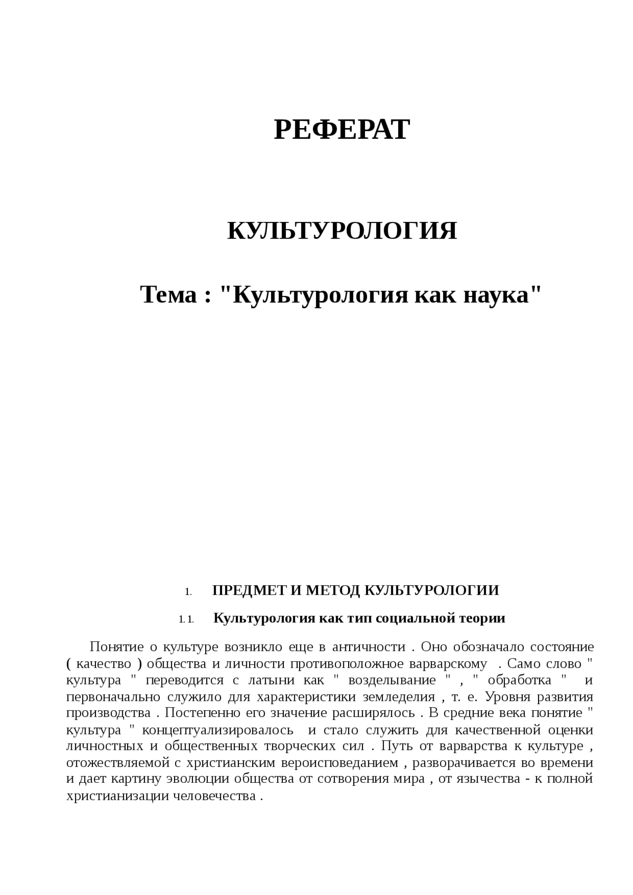 Культурология как наука реферат по культурологии Docsity