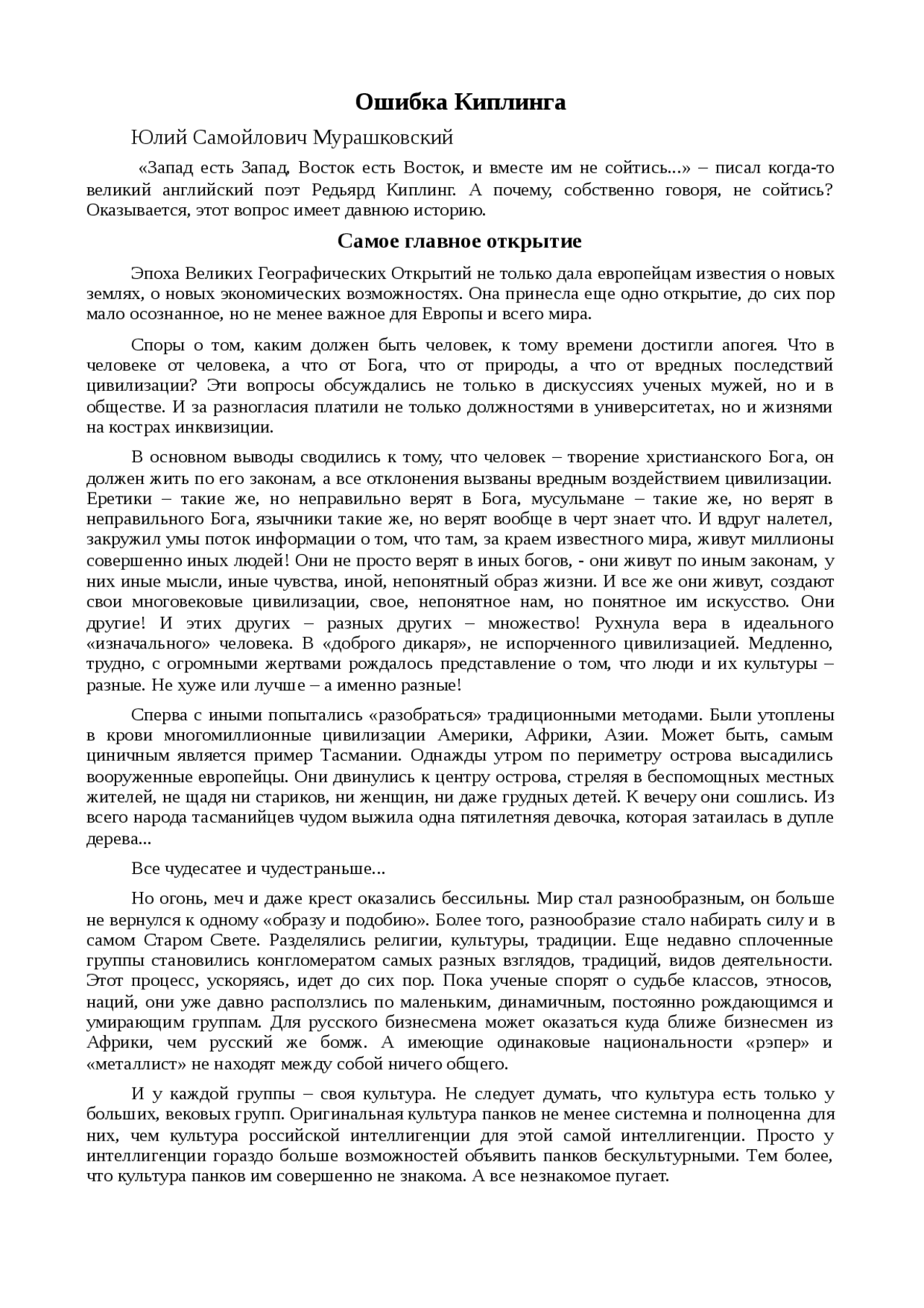 Ошибка Киплинга реферат по искусству и культуре Docsity