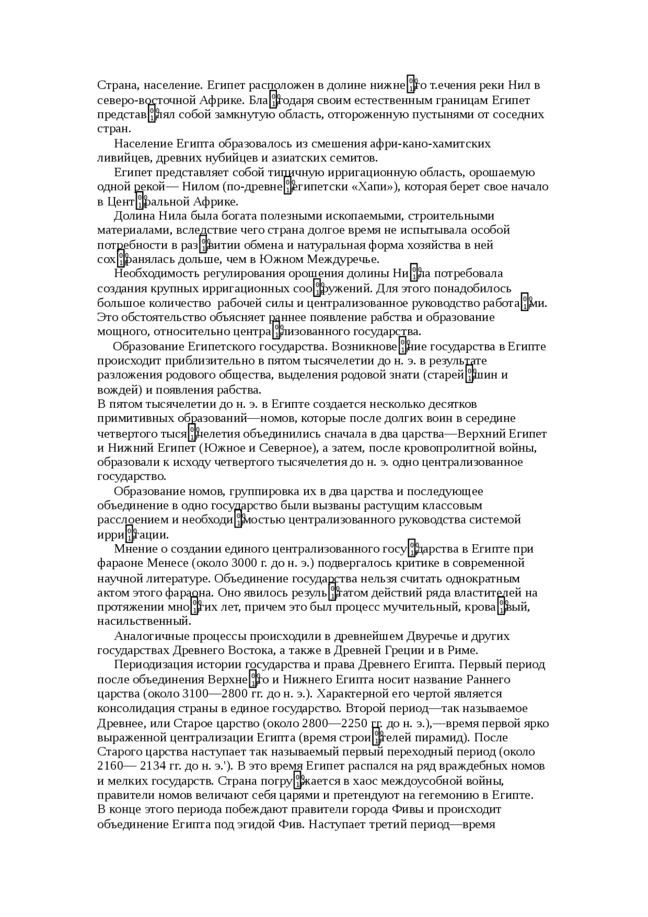 Египет реферат по истории Docsity