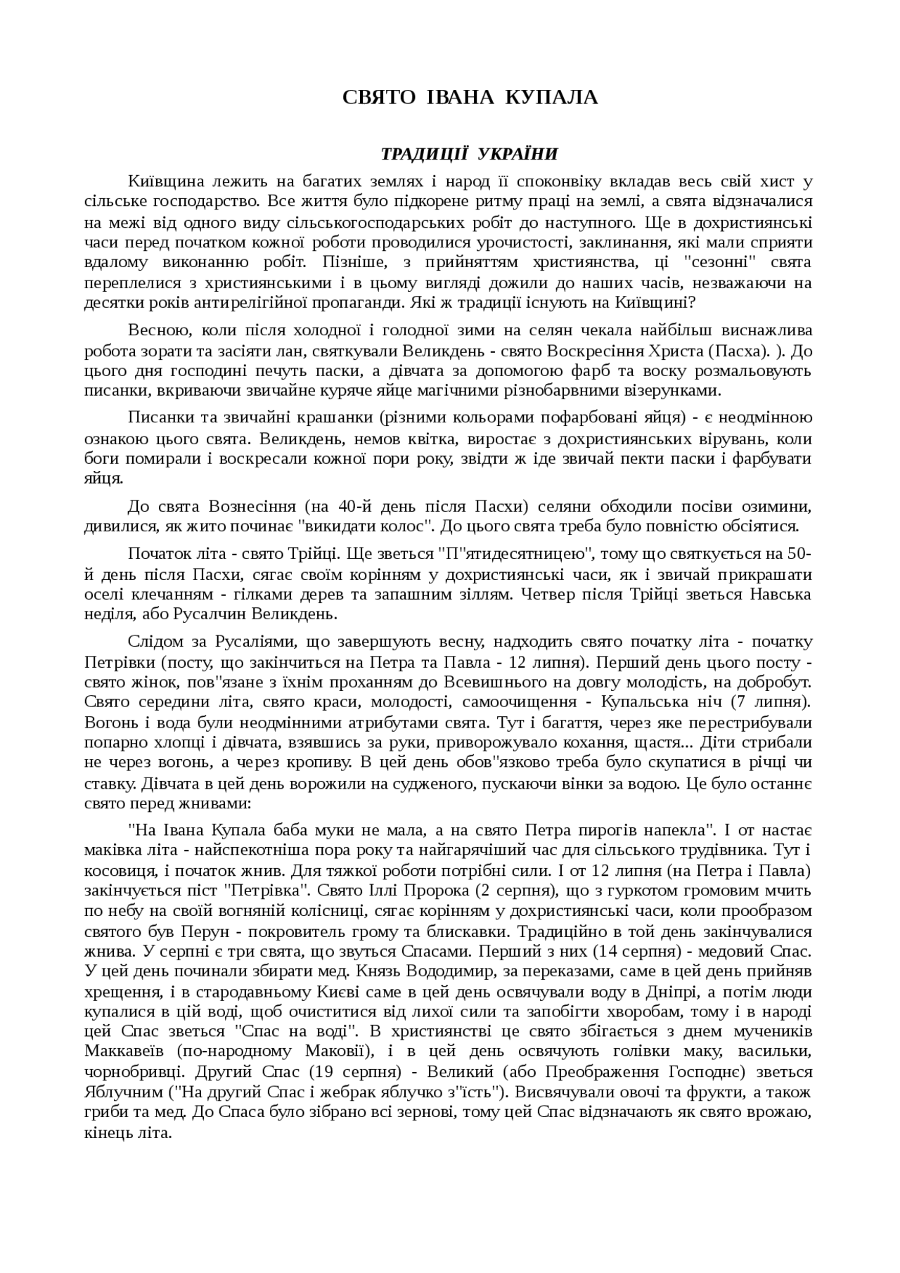 Свято Iвана Купала укр реферат по зарубежной литературе Docsity