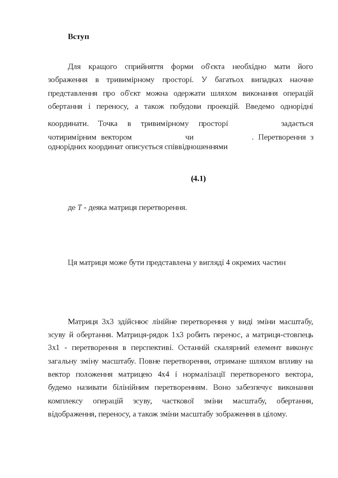 Тривимірні перетворення лабораторная 2011 по математике на украинском