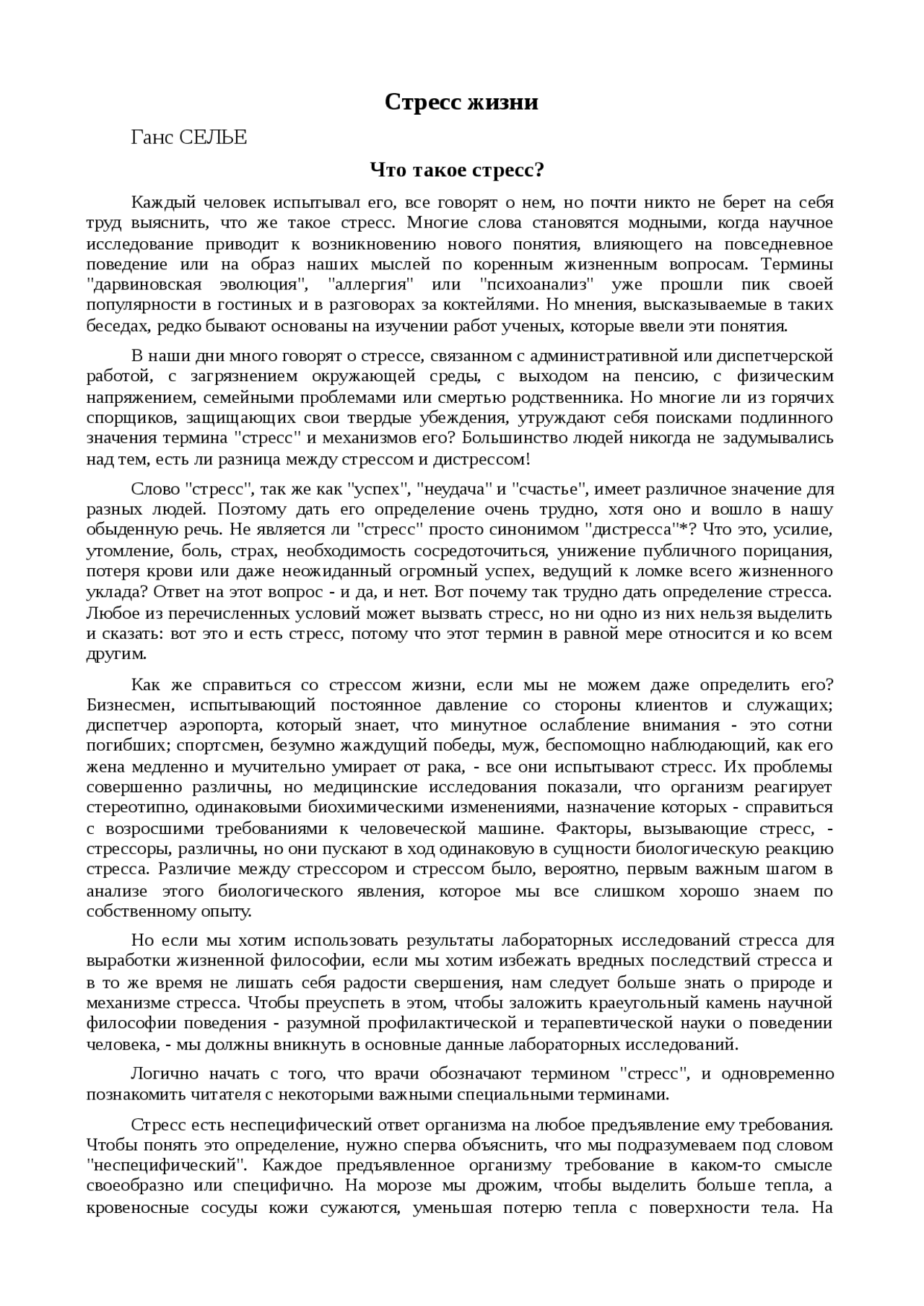 Стресс жизни реферат по психологии Docsity