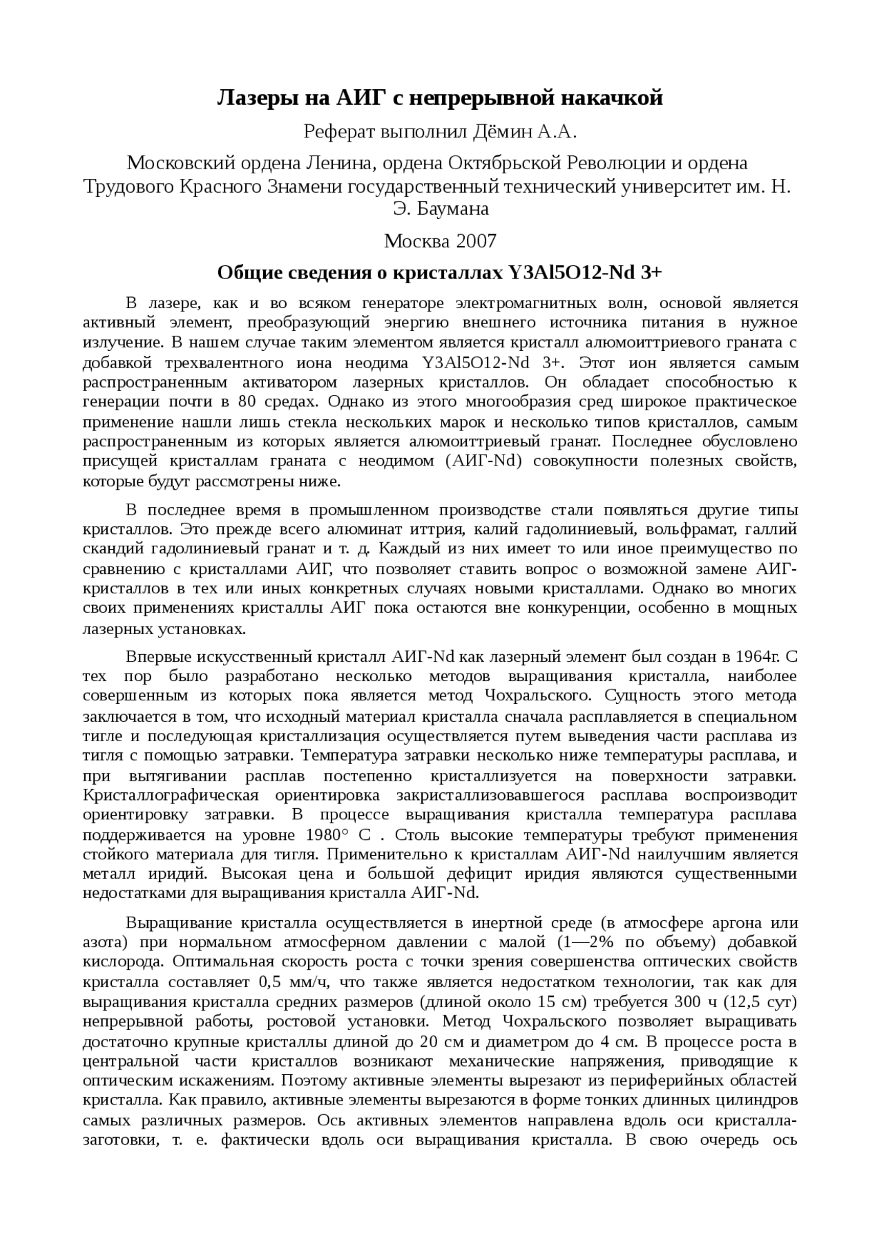 Лазеры на АИГ с непрерывной накачкой реферат по технологии Docsity