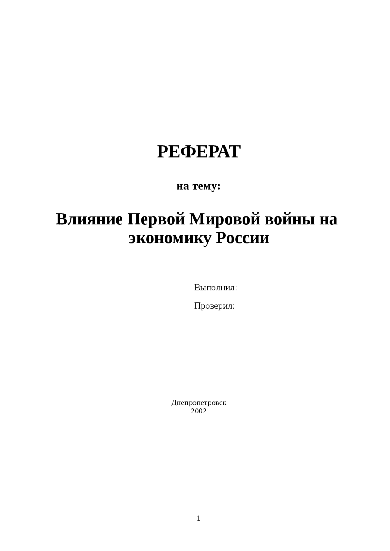 Экономика России после I мировой войны реферат по экономике Docsity