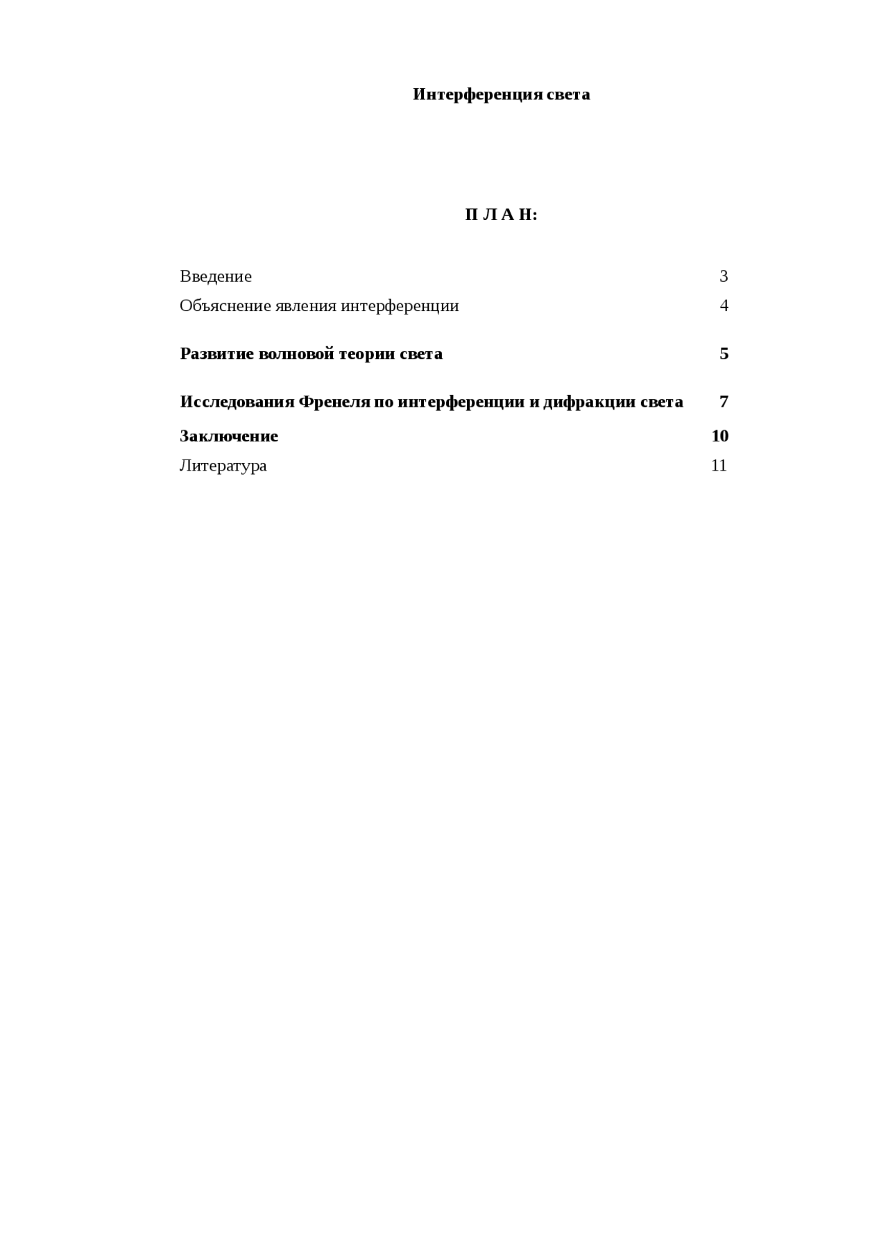 Интерференция света реферат по физике Docsity