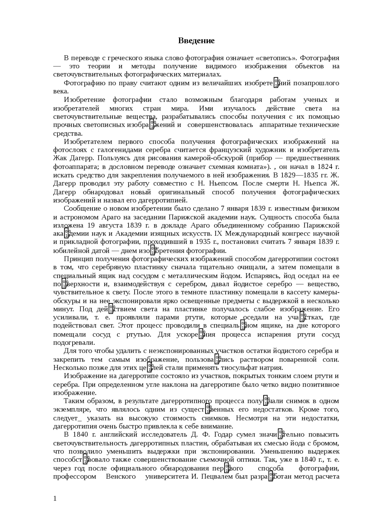 Основы фотографии курсовая по цифровым устройствам Docsity