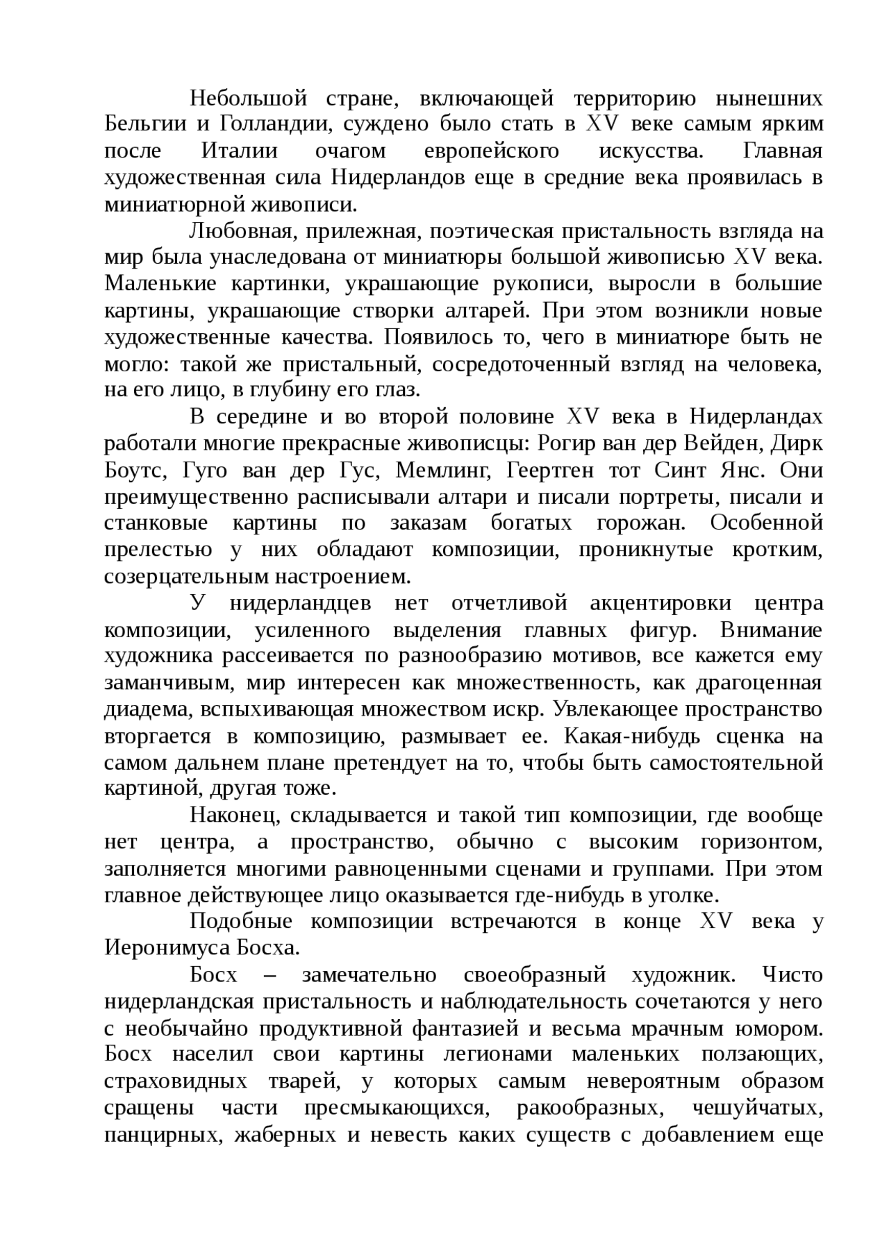 Развитие искусства в Нидерландах реферат по искусству и культуре Docsity