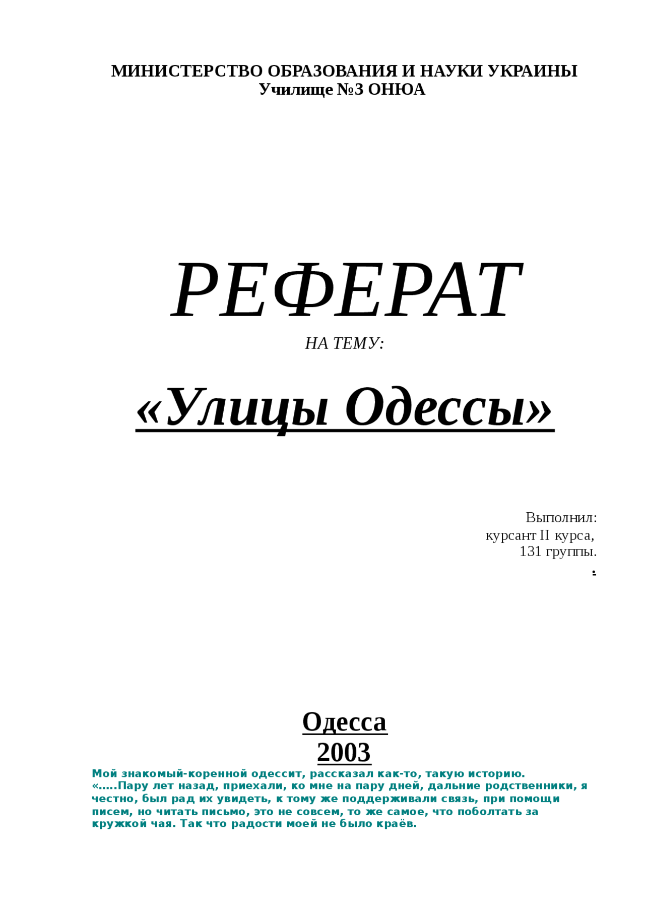 История улиц Одессы реферат по истории Docsity