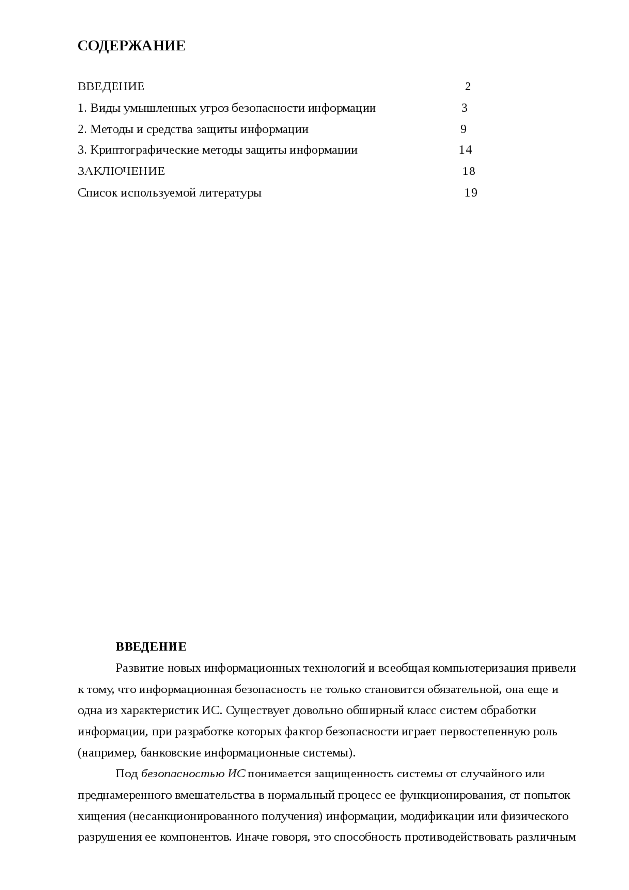 Современные методы защиты информации реферат по программированию и