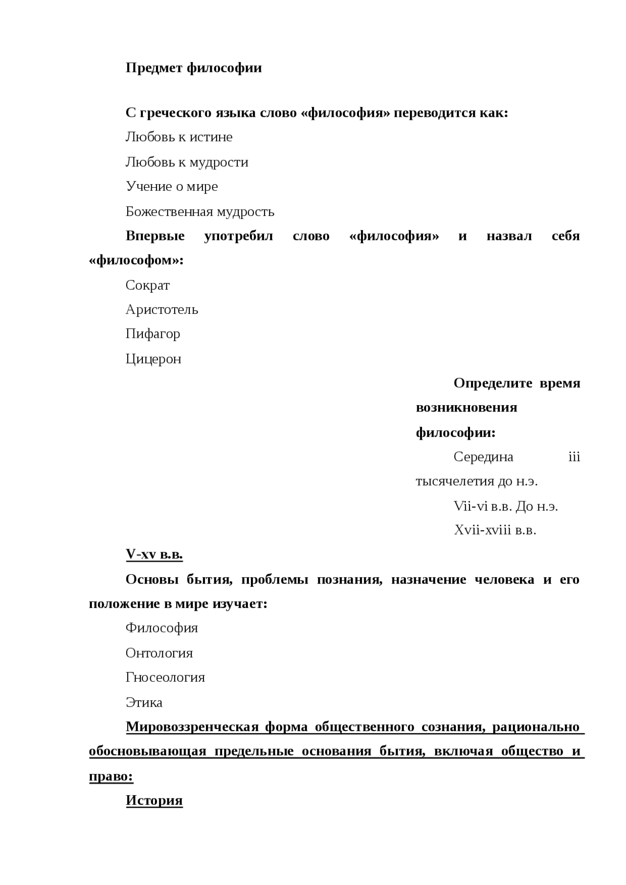 Тестовые задания по философии контрольная 2011 по философии Docsity