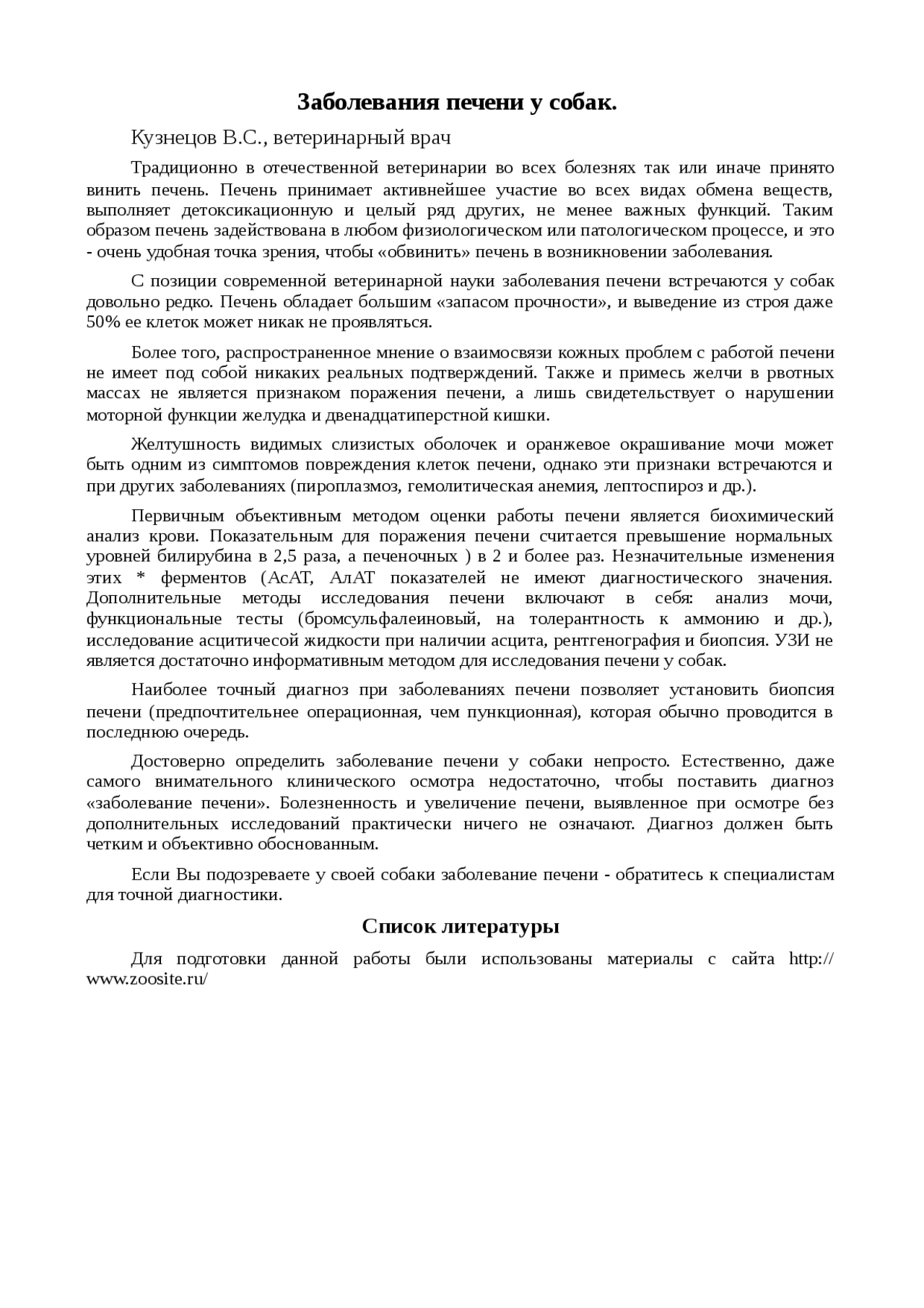 Заболевания печени у собак доклад по биологии Docsity