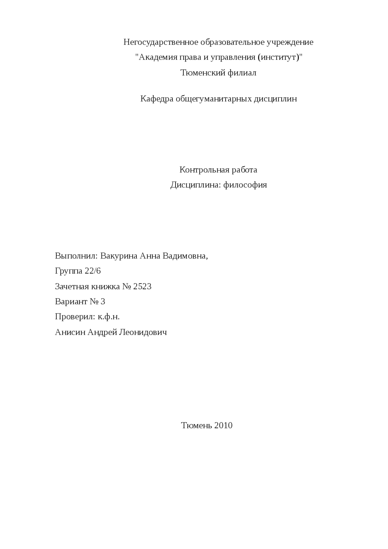 Философия и этика Аристотеля контрольная 2010 по философии Docsity