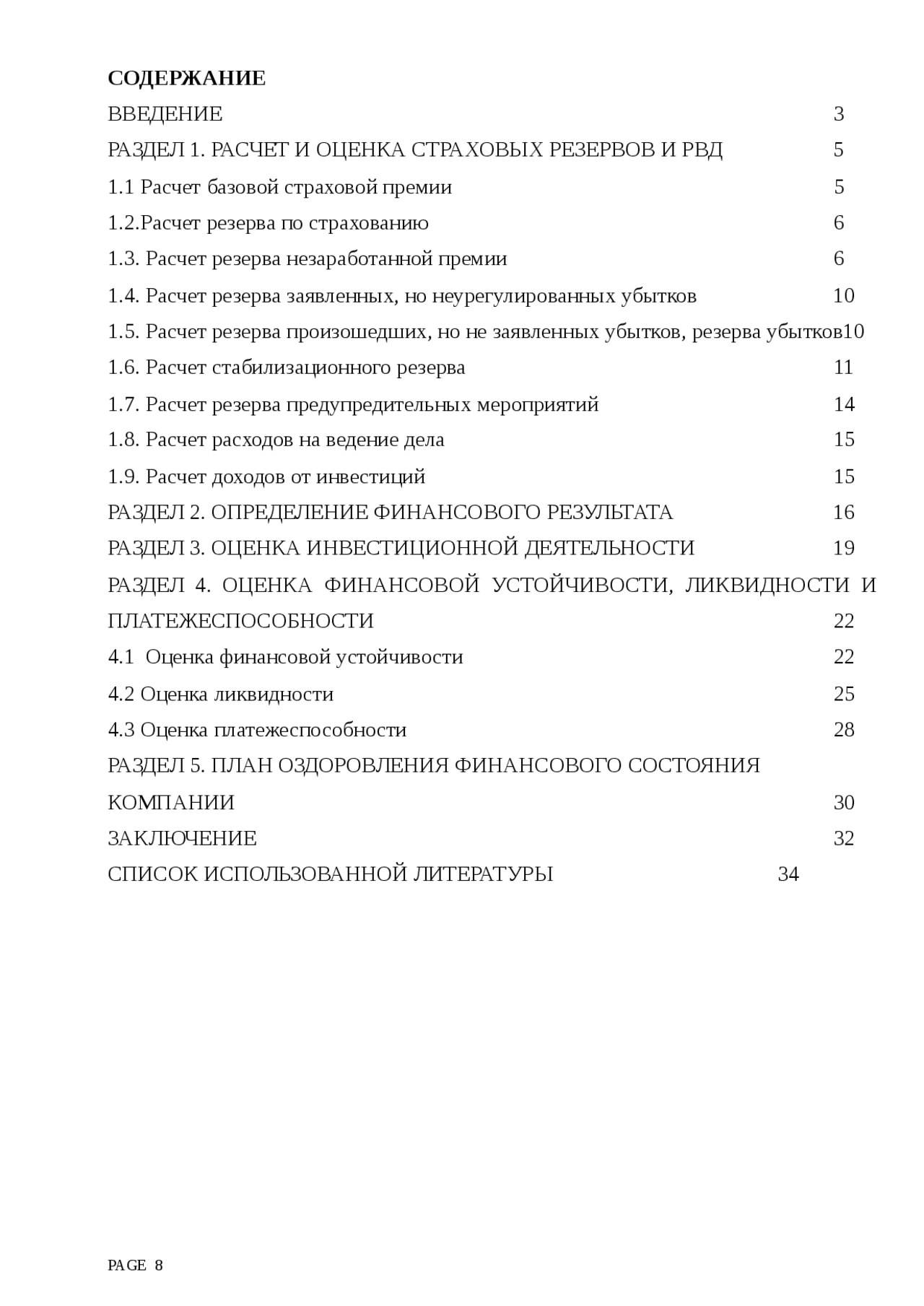 Страхование курсовая по страхованию Docsity