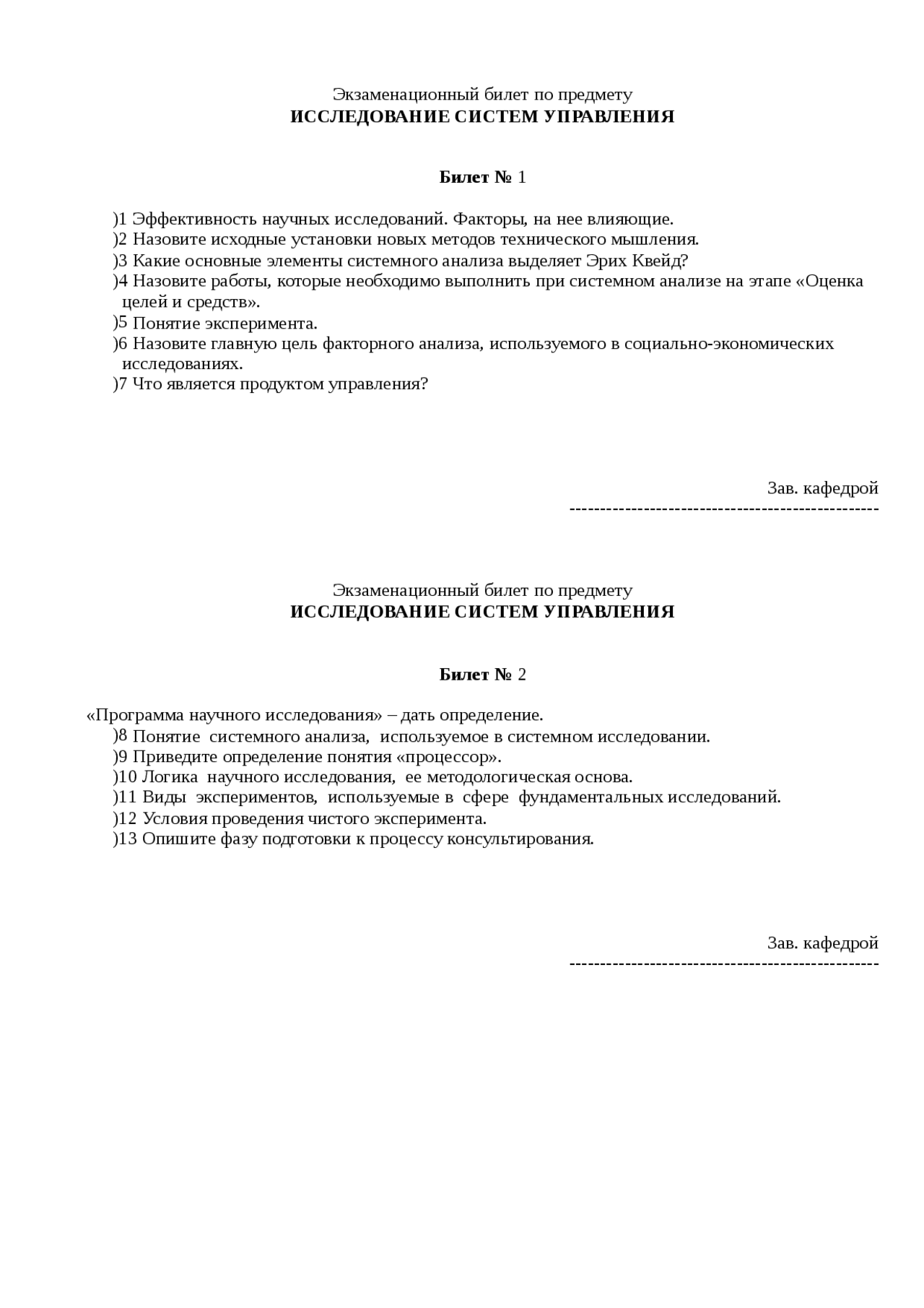 Билеты по исследованию систем управления 2000 билеты по управлению