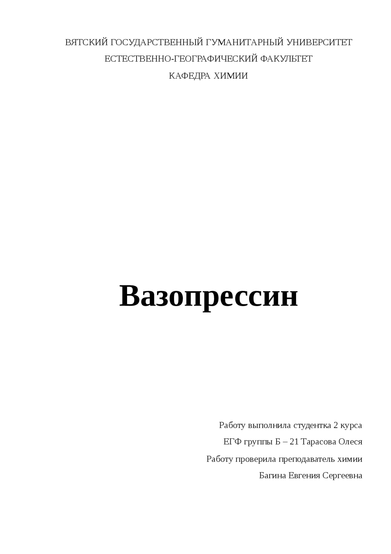 Вазопрессин реферат по химии Docsity