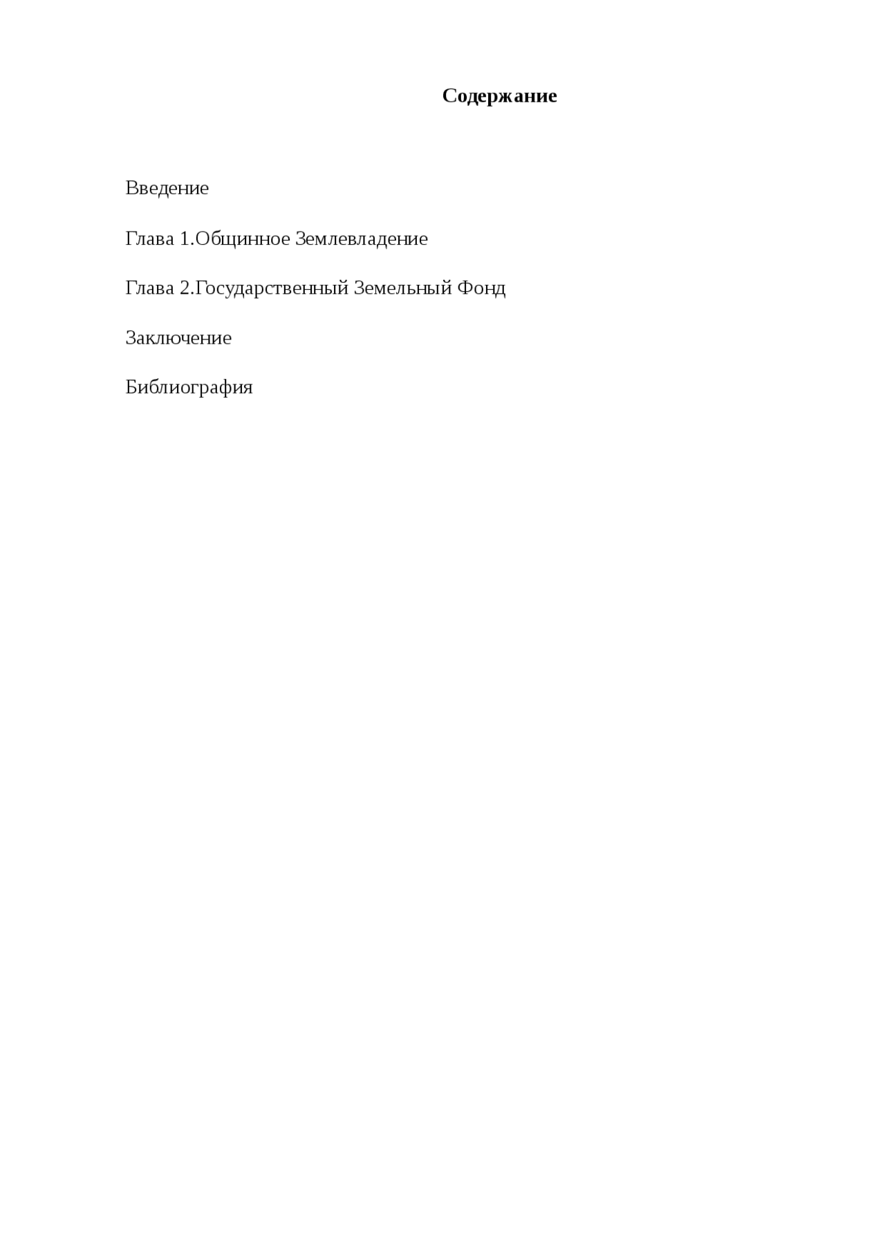 Земельные отношения в древней Месопотамии контрольная 2010 по истории