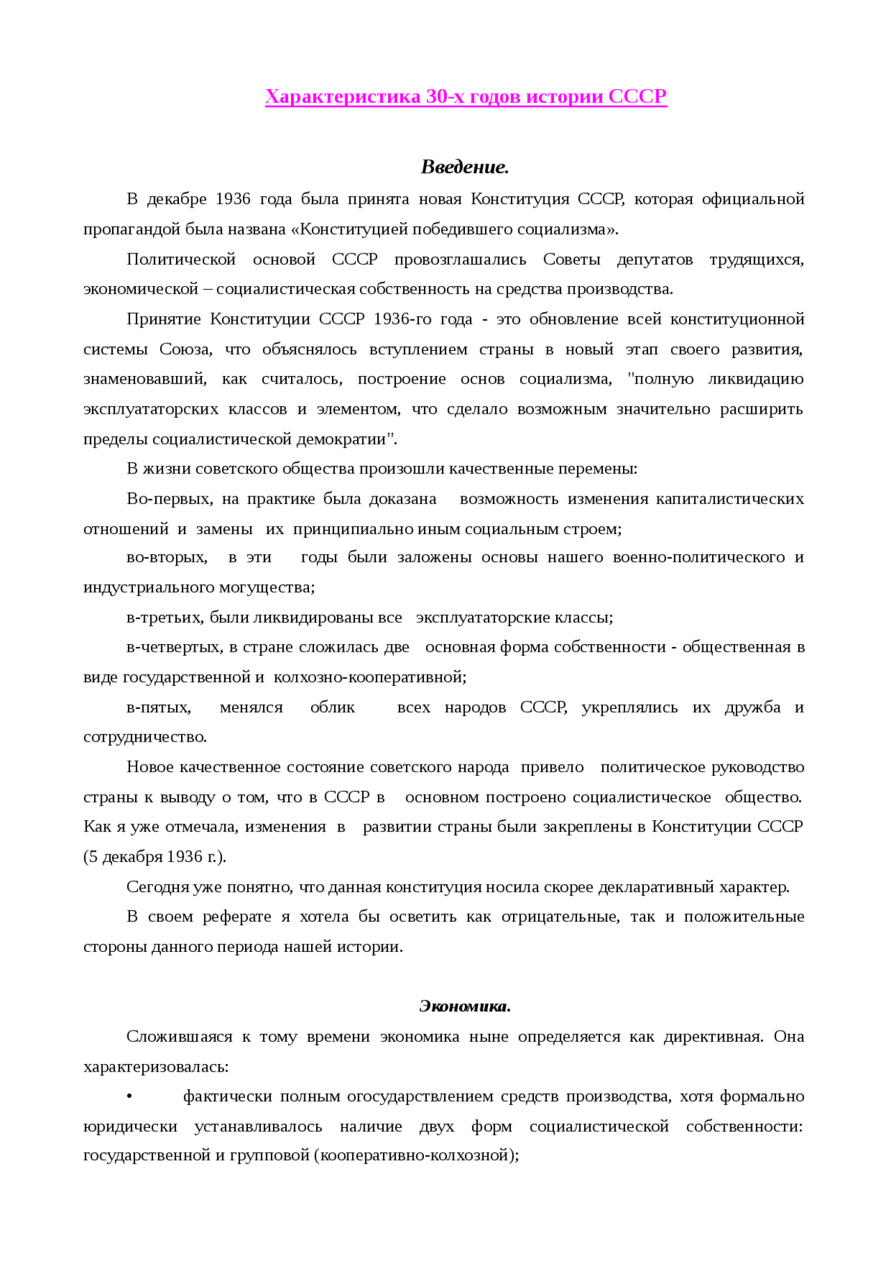 Характеристика 30 х годов истории СССР реферат по истории Docsity