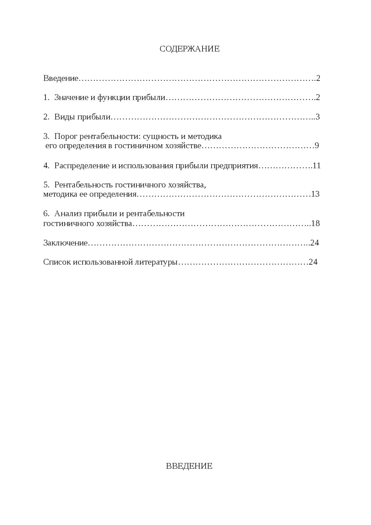 Рентабельность предприятия реферат по экономике Сочинения Экономика