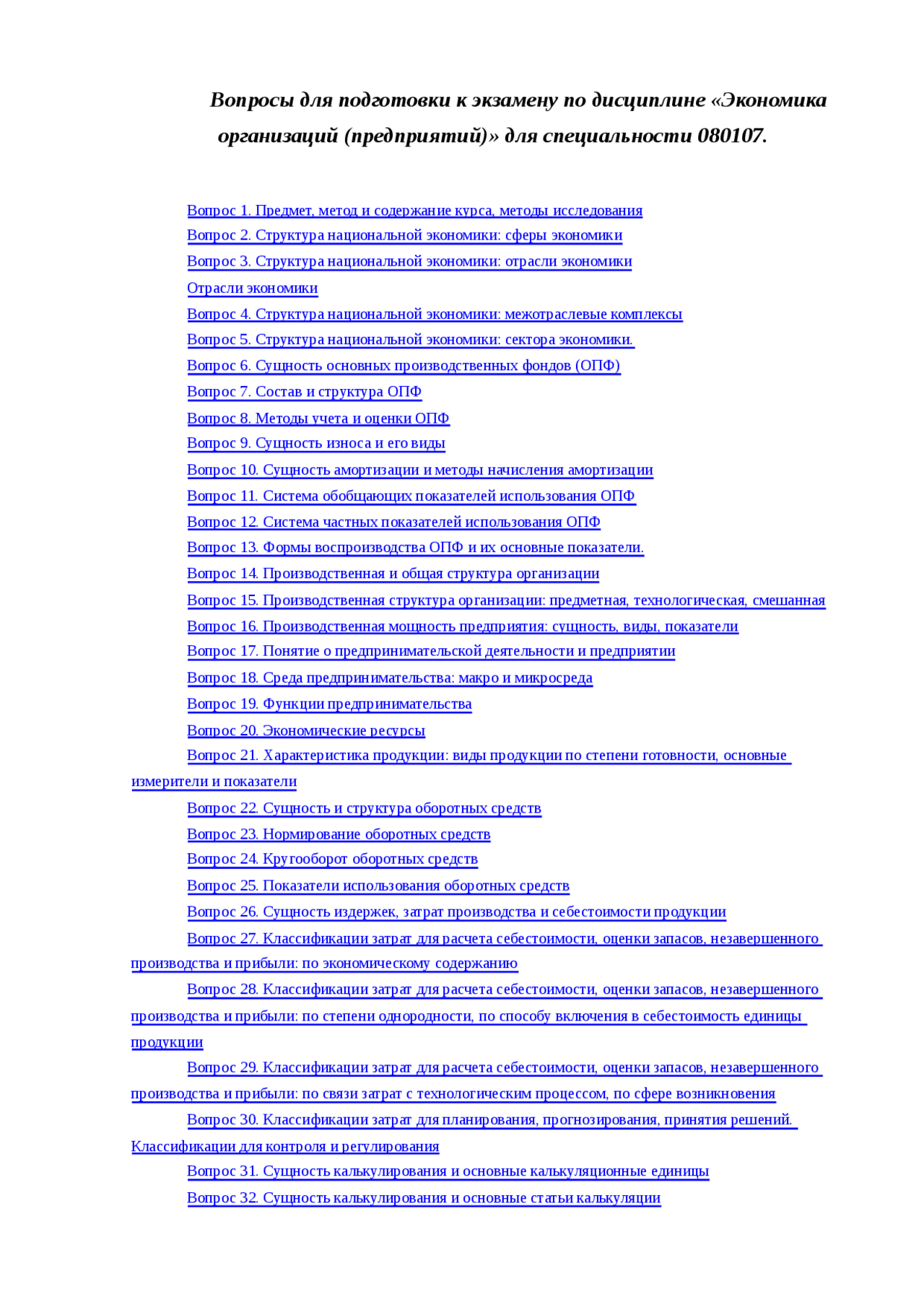 Экономическая теория шпора по экономике Docsity