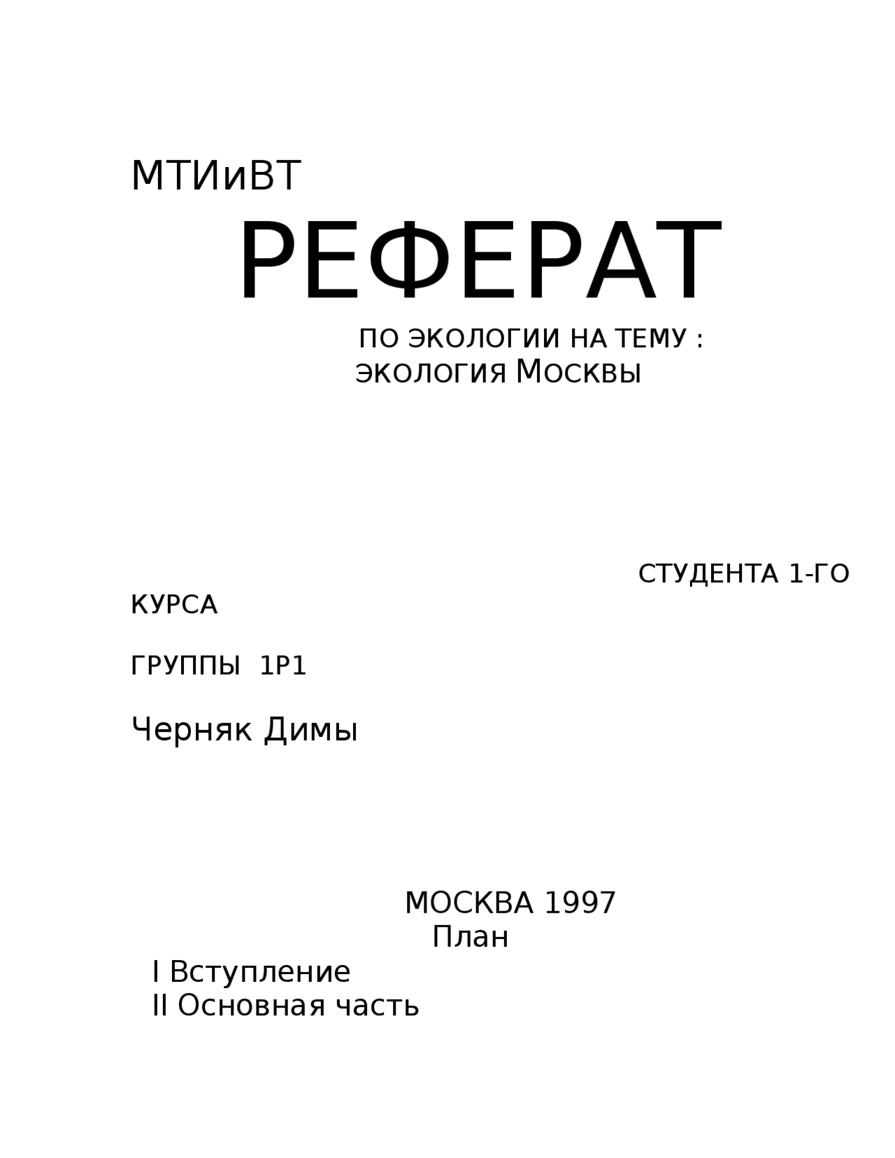Экология Москвы реферат по москвоведению Docsity