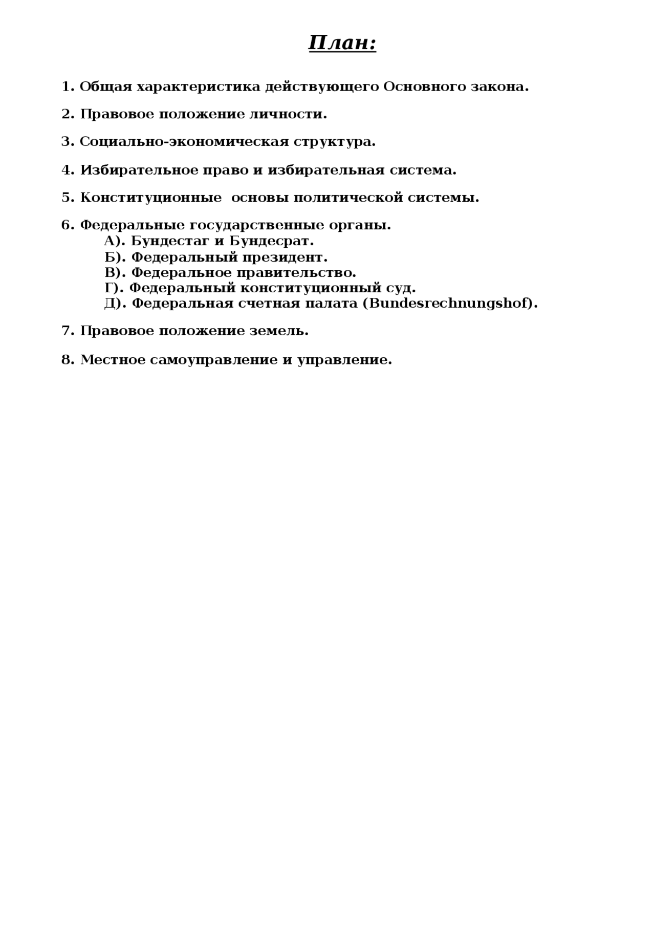 Конституция ФРГ курсовая по конституционному праву Docsity