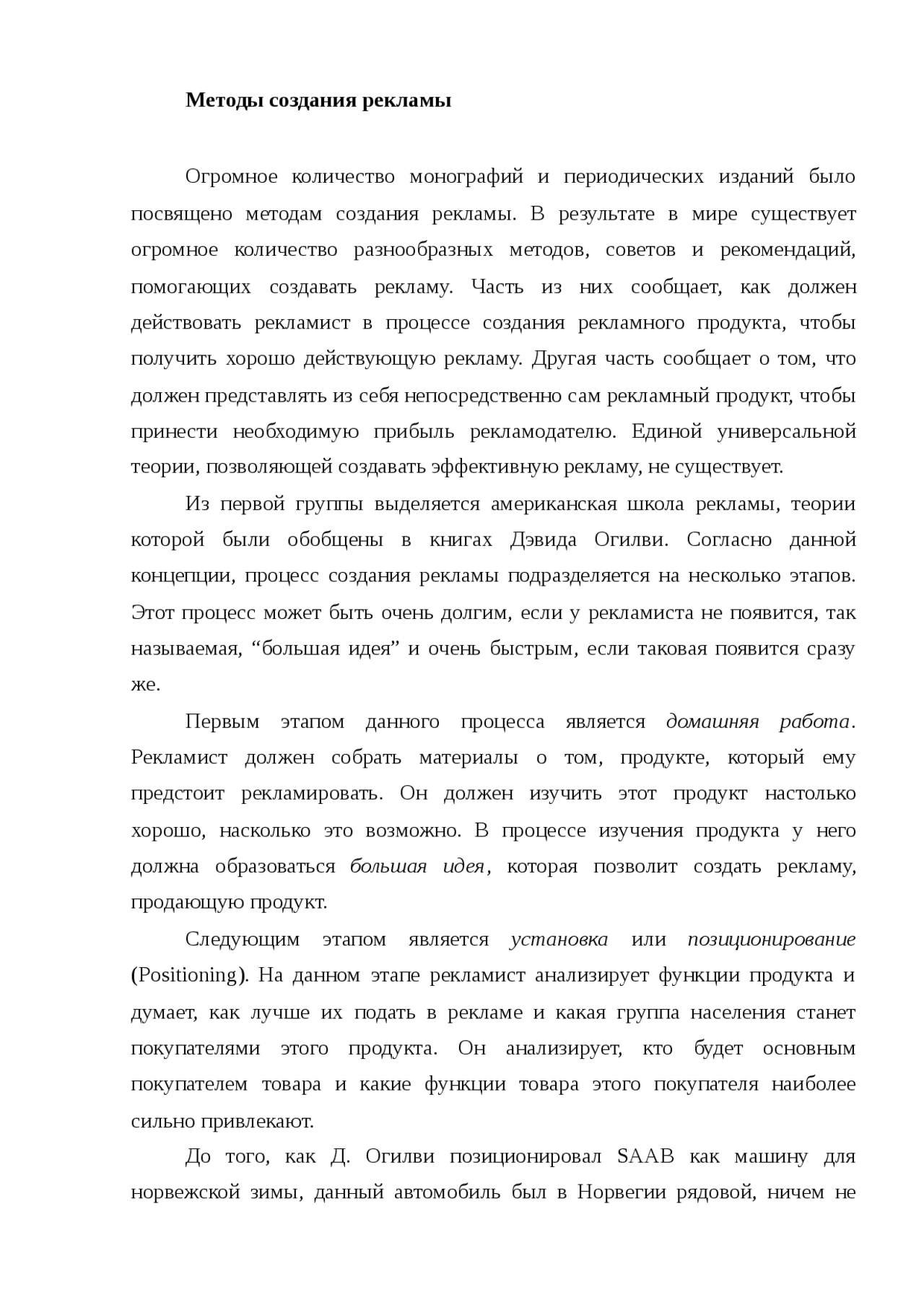 Методы создания рекламы реферат по маркетингу Docsity