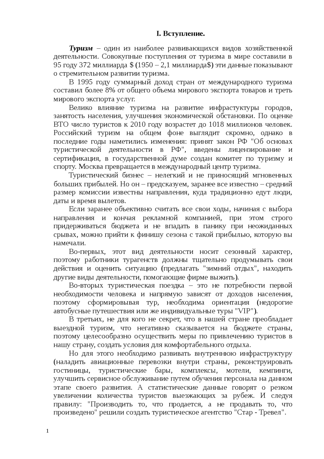 Бизнес план турагенства туроператора курсовая по туризму Docsity