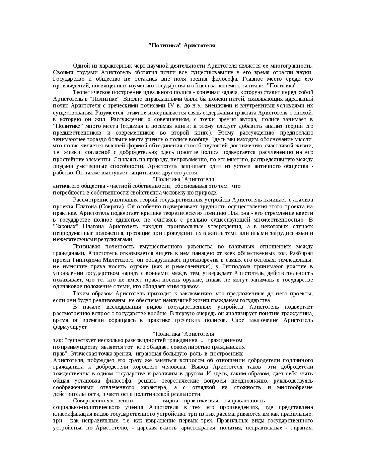 Социально политические воззрения Аристотеля реферат по социологии Docsity