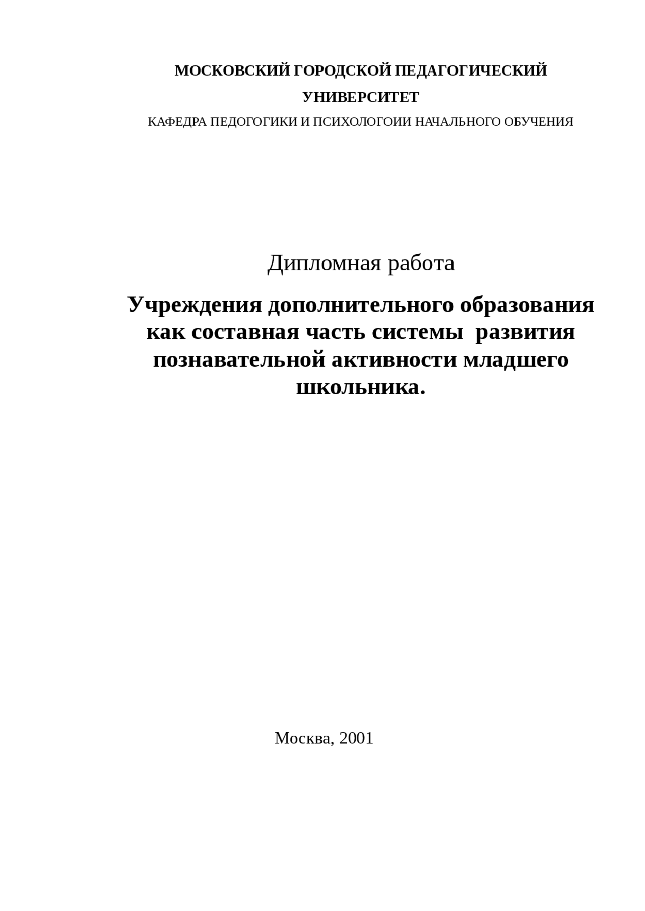 Учреждения дополнительного образования как составная часть системы