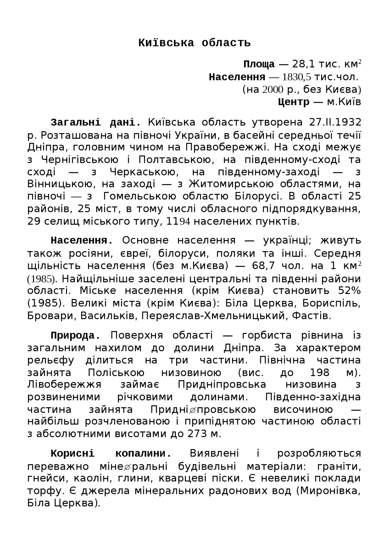 Київська область реферат по географии на украинском языке Docsity